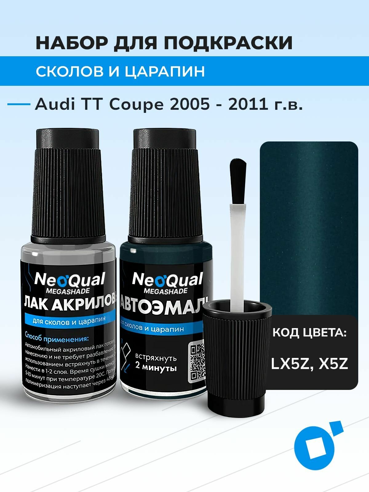Подкраска AUDI TT COUPE, код LX5Z, X5Z (Petrolblau), выпуск 2005 - 2011 год, набор для удаления сколов и царапин