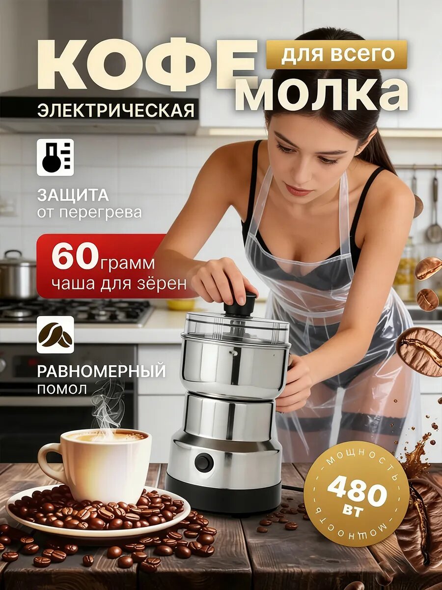Мощная элетрическая кофемолка CRONIER CR-360