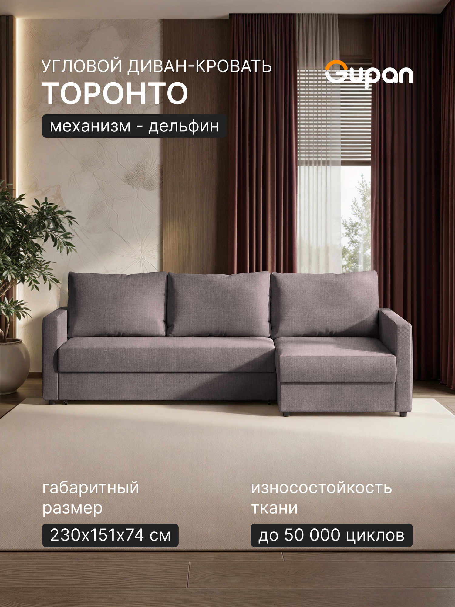 Диван угловой Gupan Торонто / Кельн / Дуглас Рогожка Савана Темно-Коричневый, раскладной, механизм дельфин, беспружинный, с ящиком для белья