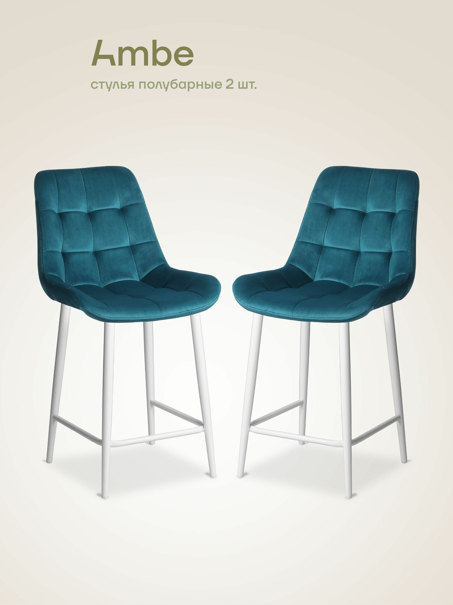 Ambe Комплект полубарных стульев со спинкой для кухни Эйден 65 см изумрудный, каркас белый, 2 шт