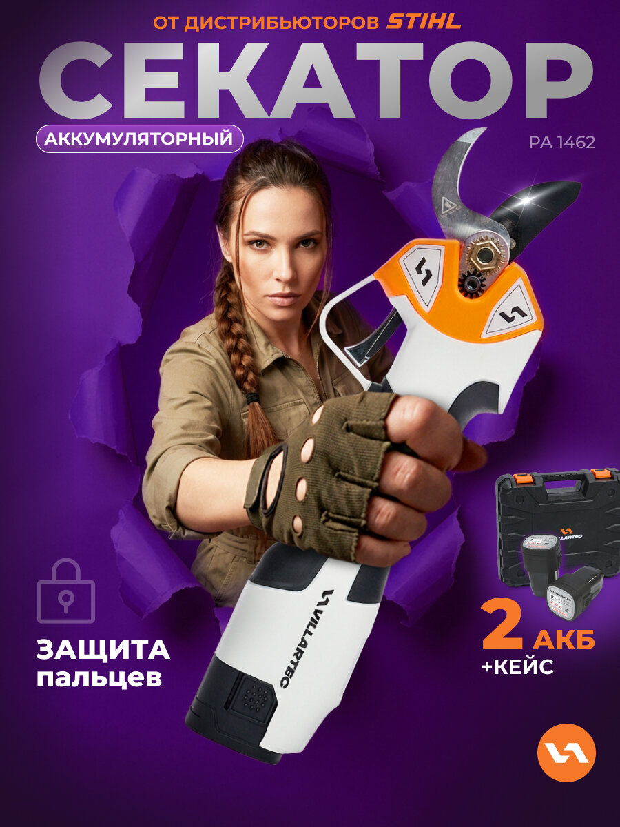 Секатор аккумуляторный садовый бесщеточный 14В VILLARTEC PA1462 с кейсом