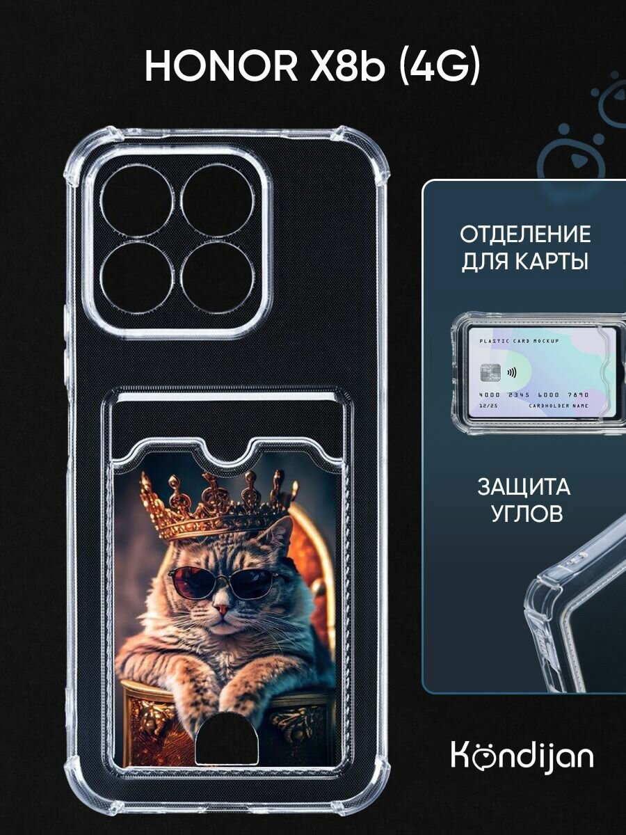 Чехол на Honor X8b 4G с карманом, с картхолдером, с защитой камеры, прозрачный с принтом КОТ на троне / Хонор Х8b 4G