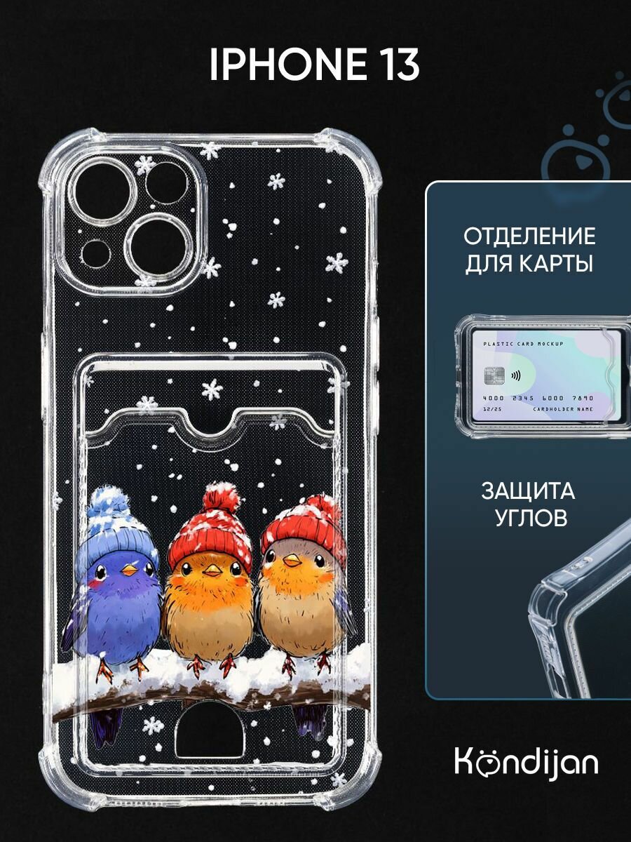 Чехол на iPhone 13 с рисунком, с карманом, с картхолдером, с защитой камеры, прозрачный с принтом снегири / Айфон 13