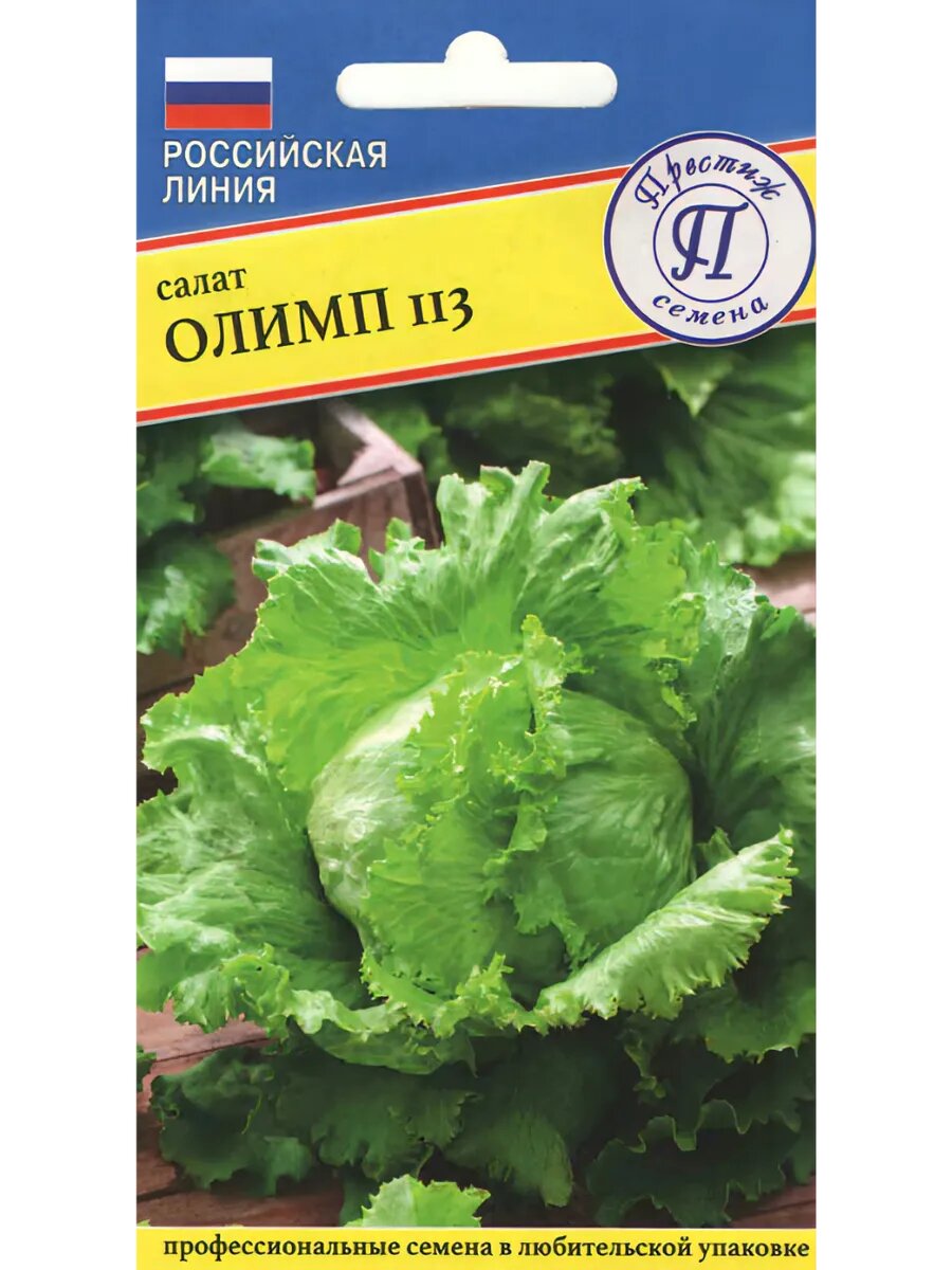 Семена Салат Олимп 113