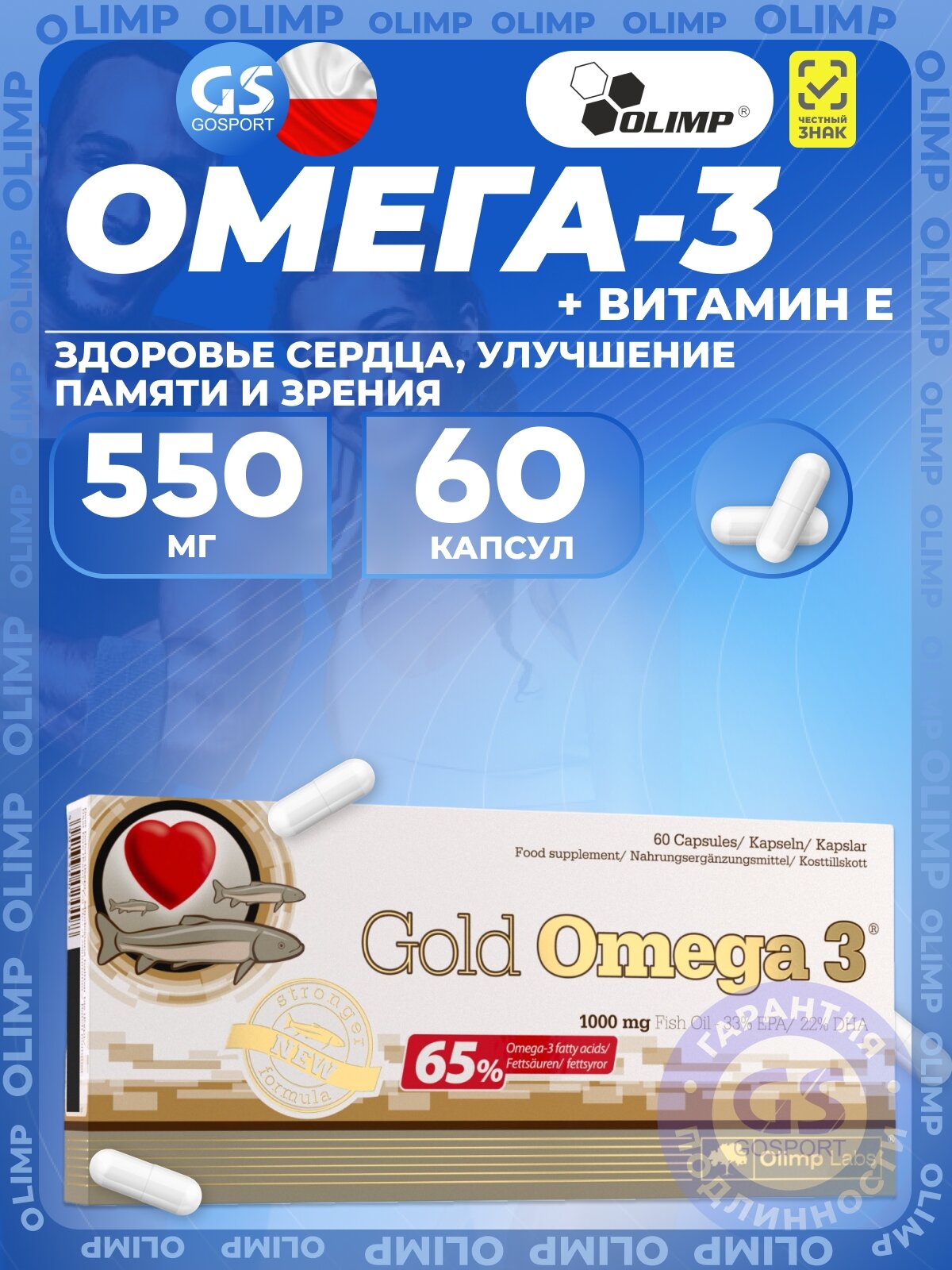 Омега-3 OLIMP Gold Omega 3 550 mg 60 капсул