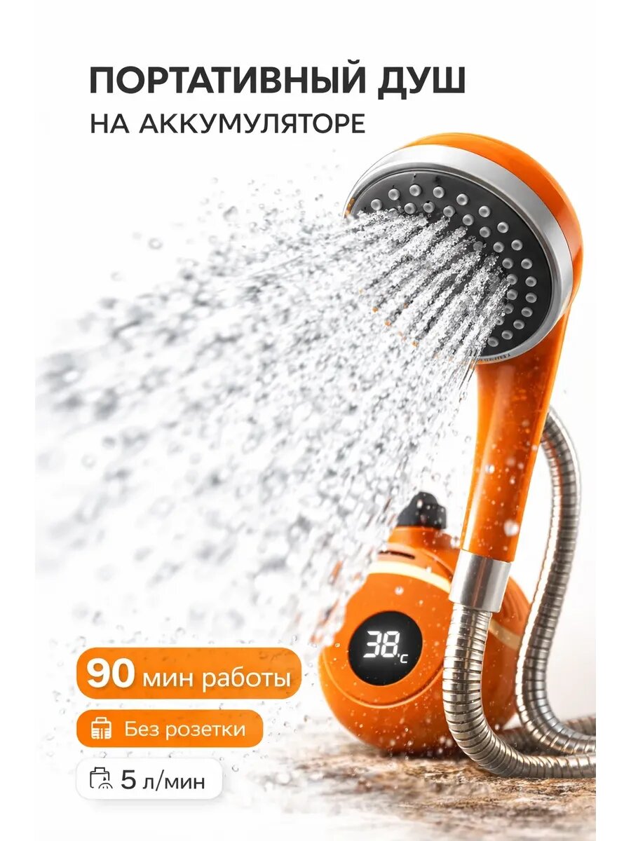 Портативный душ походный для дачи аккумуляторный