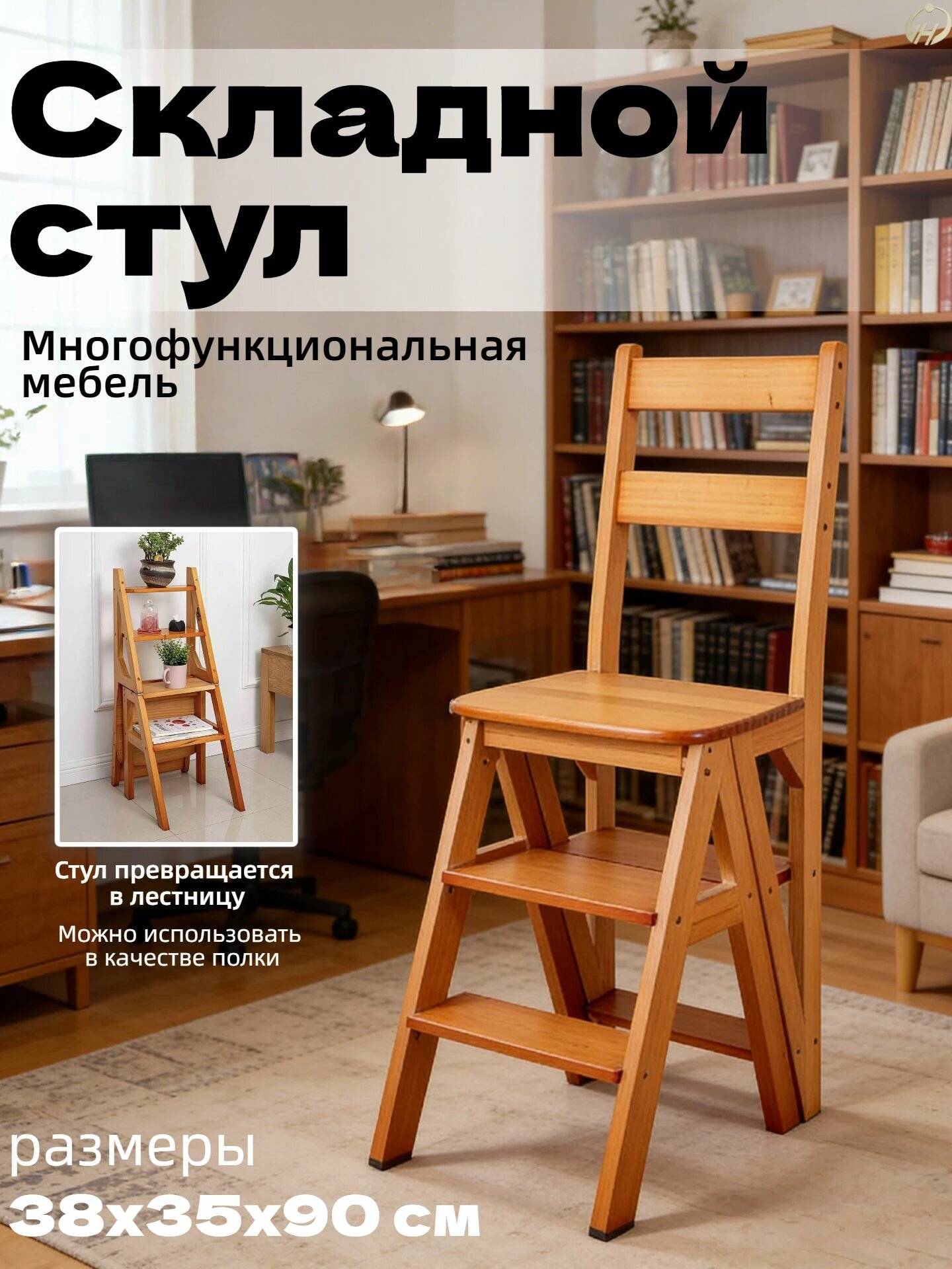 Складной стул, 1 шт.