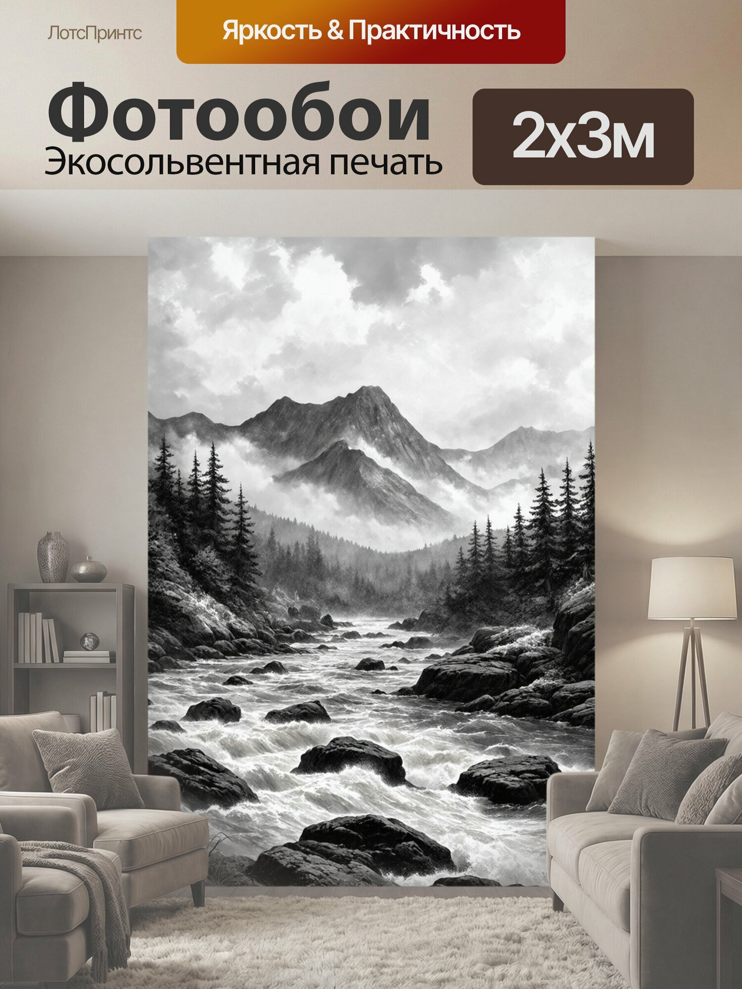 Фотообои "Черно-белый пейзаж в стиле карандашного рисунка, изображающий бурную горную реку, окруженную густым хвойным лесом. В нижнем левом углу." 200x300 см. экосольвентная печать