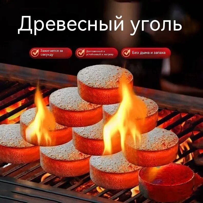 Дымящиеся угли 30 кусочков древесного угля для благовоний упакованы в 3 тюбика, которые горят быстро и равномерно и используются для приготовления барбекю, пикников и обогрева.