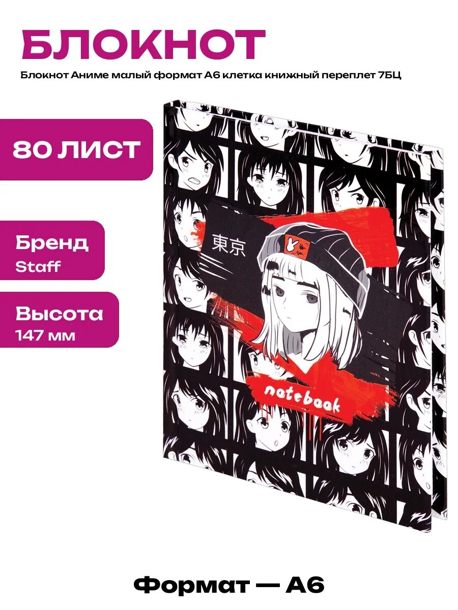 Блокнот А6 Аниме черный книжный переплет твердая обложка 7БЦ