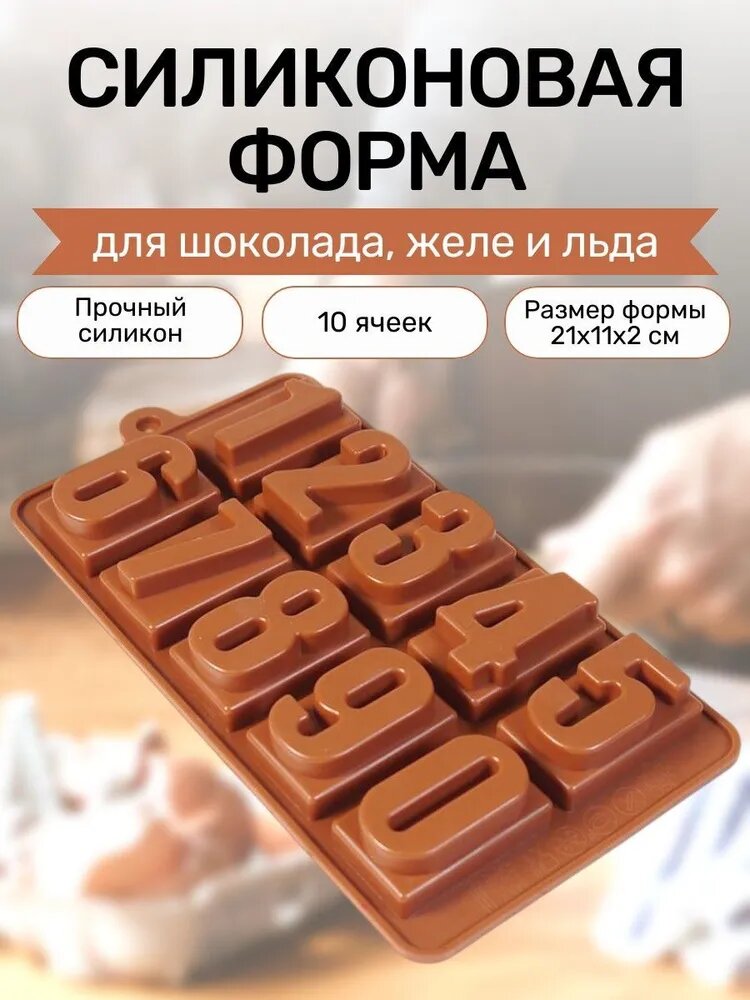 Форма для конфет, 10 яч, 1 шт