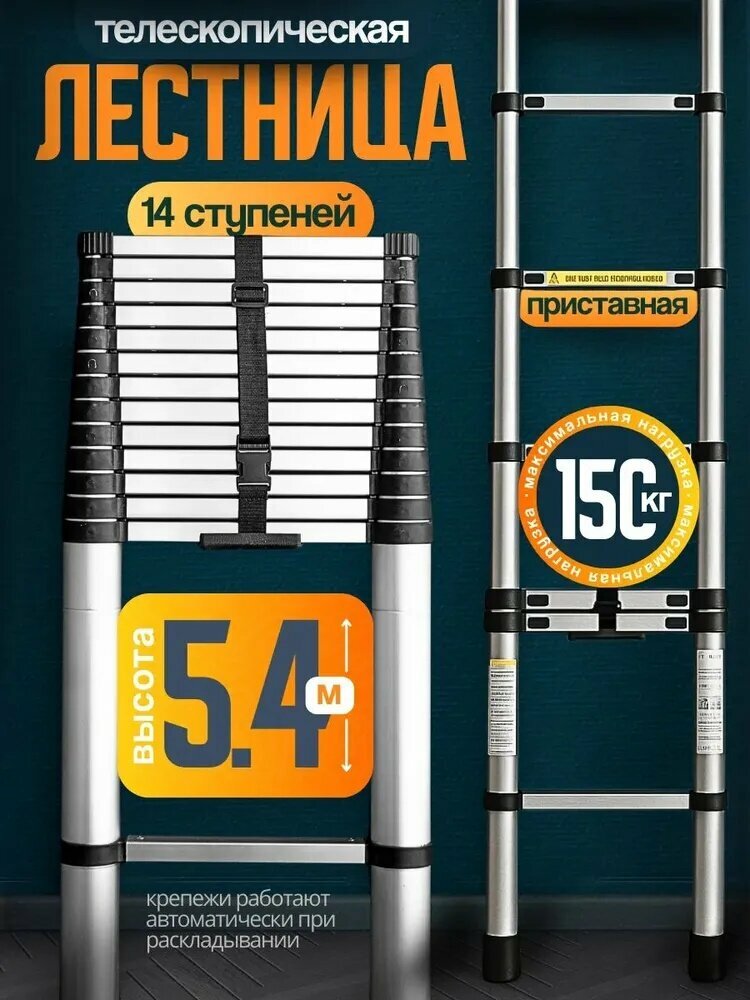 Лестница телескопическая YM-5,4м PRO