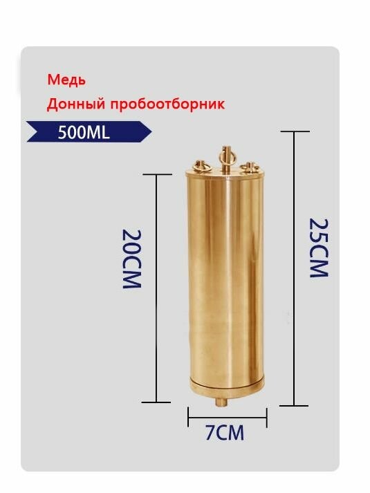 Измерительный контейнер Пробоотборник донный нержавеющий 500 мл