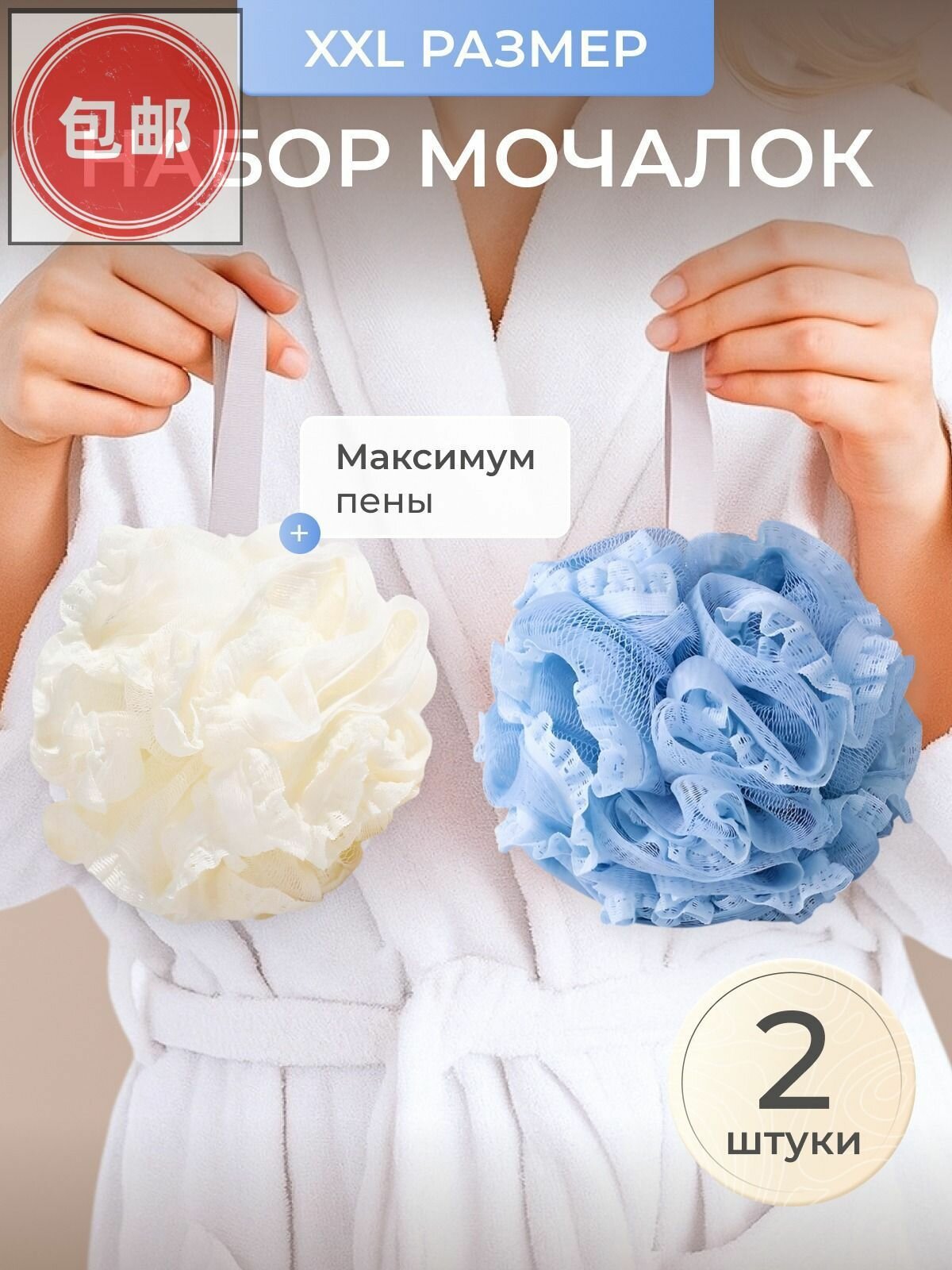 Мочалки для душа и тела шар 2 шт
