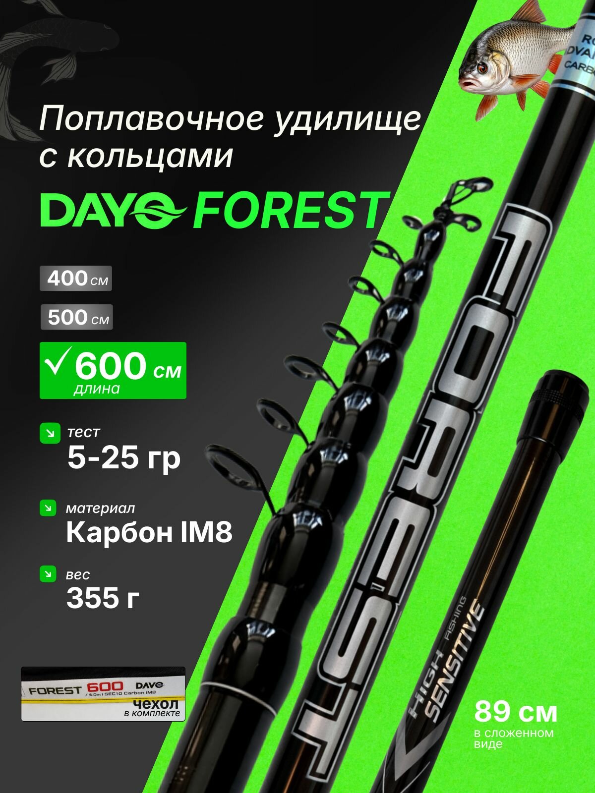 Удочка DAYO FOREST 6 м телескопическая с кольцами карбоновая поплавочная