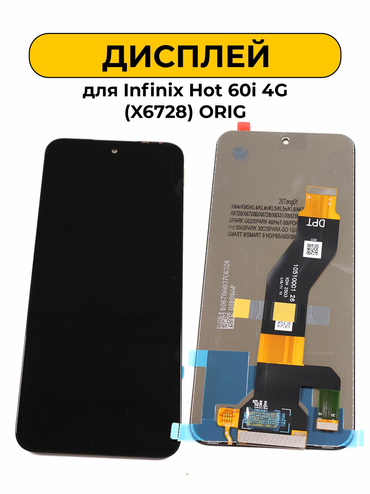 Дисплей для Infinix Hot 60i 4G (X6728) ORIG Черный