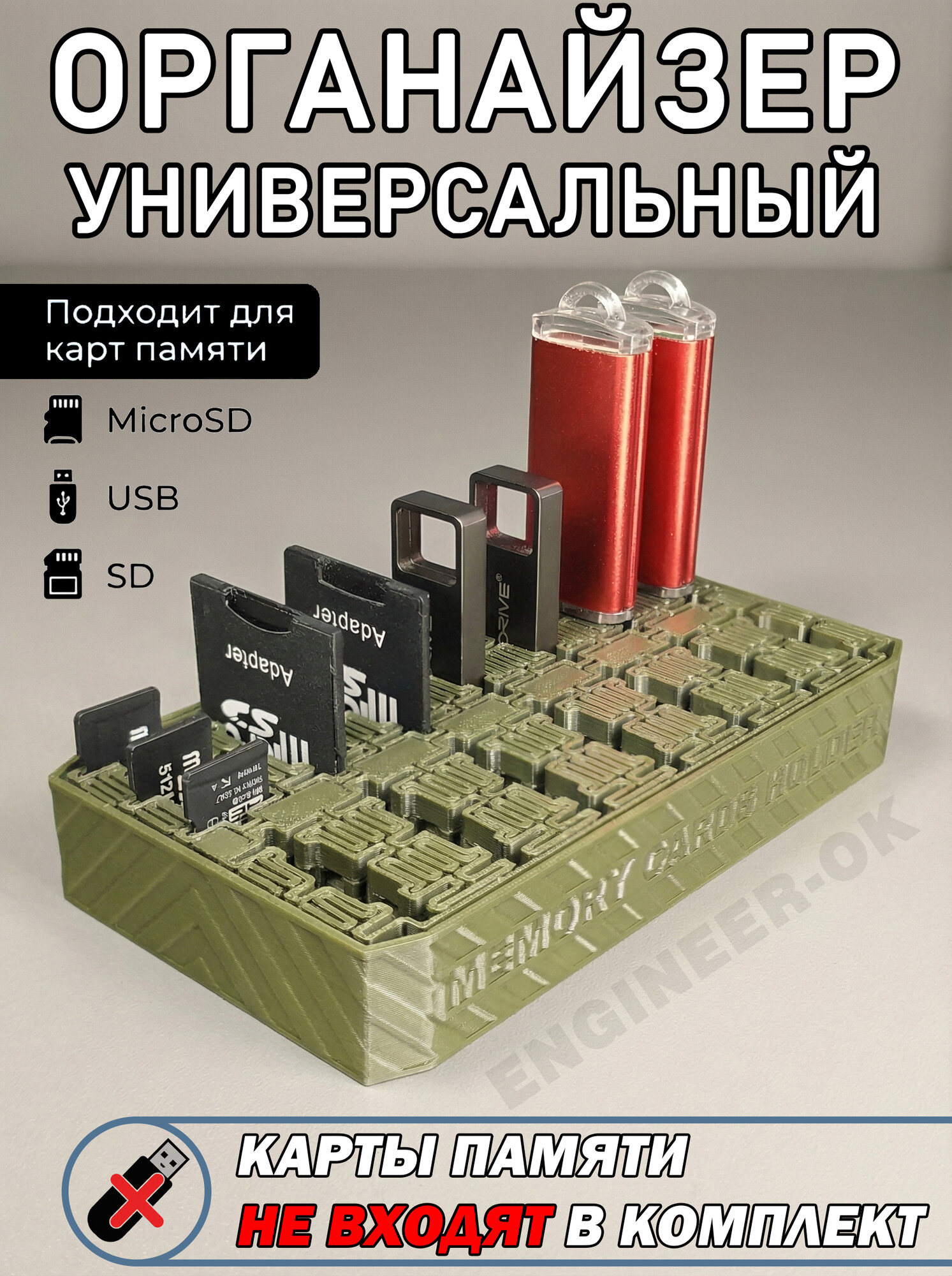 Органайзер для карт памяти и флешек (SD, microSD, USB)/Подставка под карты памяти/Цвет: хаки