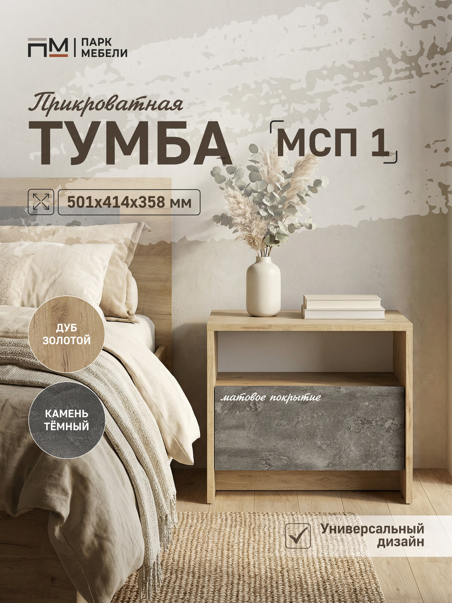 Тумба прикроватная с ящиком "МСП-1" цвет: Дуб Золотой Парк мебели