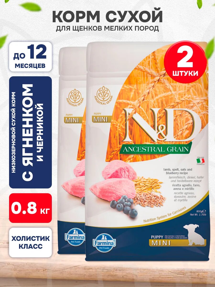 Корм сухой Farmina Dog N&D Ancestral Grain Puppy Mini Lamb & Blueberry низкозерновой для щенков маленьких пород, ягненок, черника, 0,8 кг 2 шт