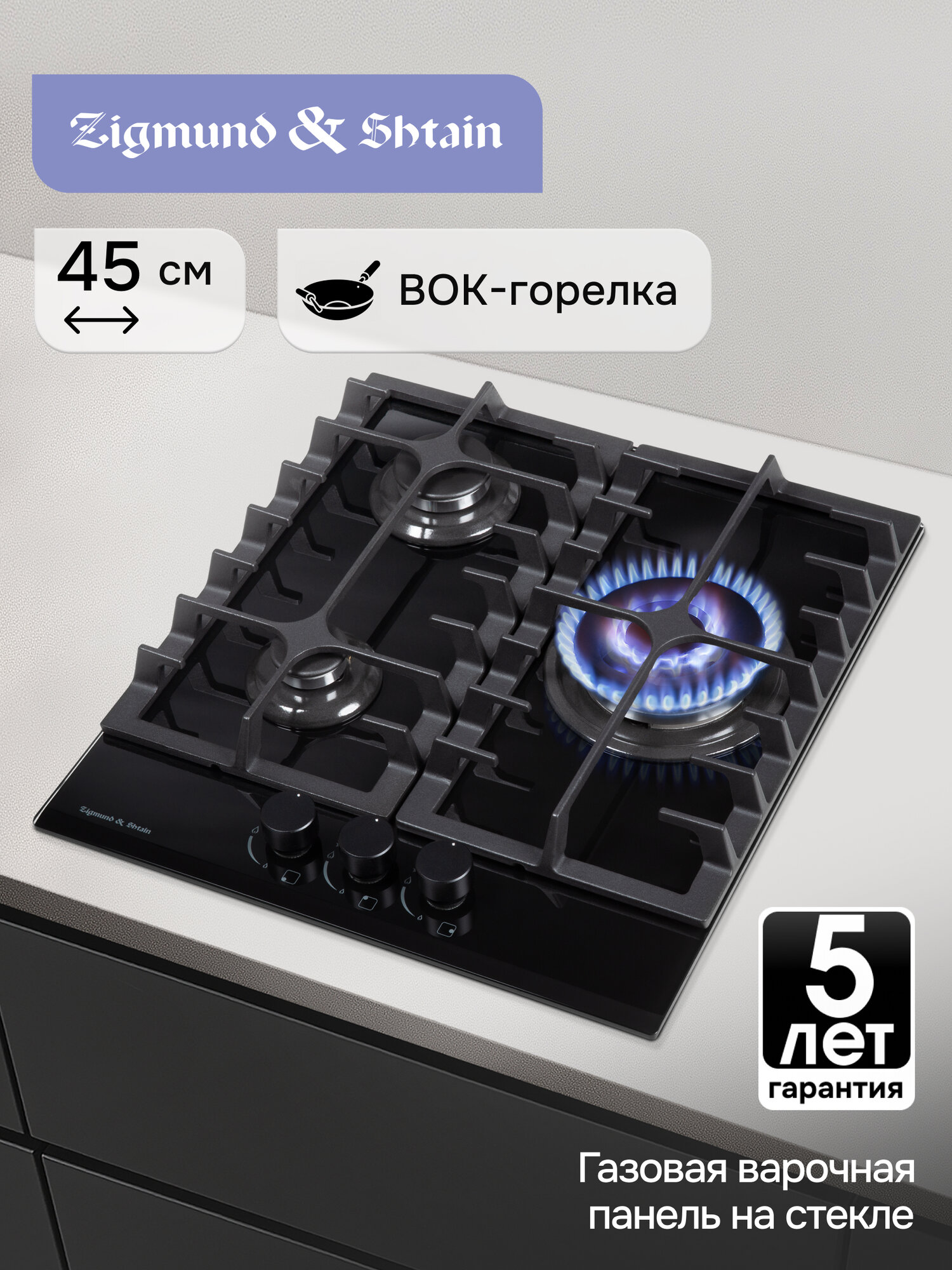 Варочная панель газовая Zigmund & Shtain M 23.4 B, 3 конфорки, 6230 Вт, черный