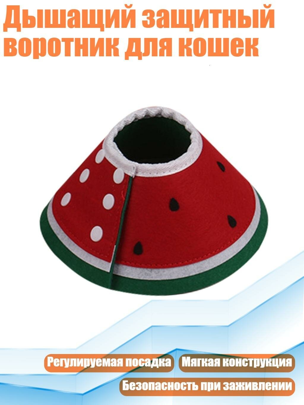 Дышащий защитный воротник для кошек, M - 2
