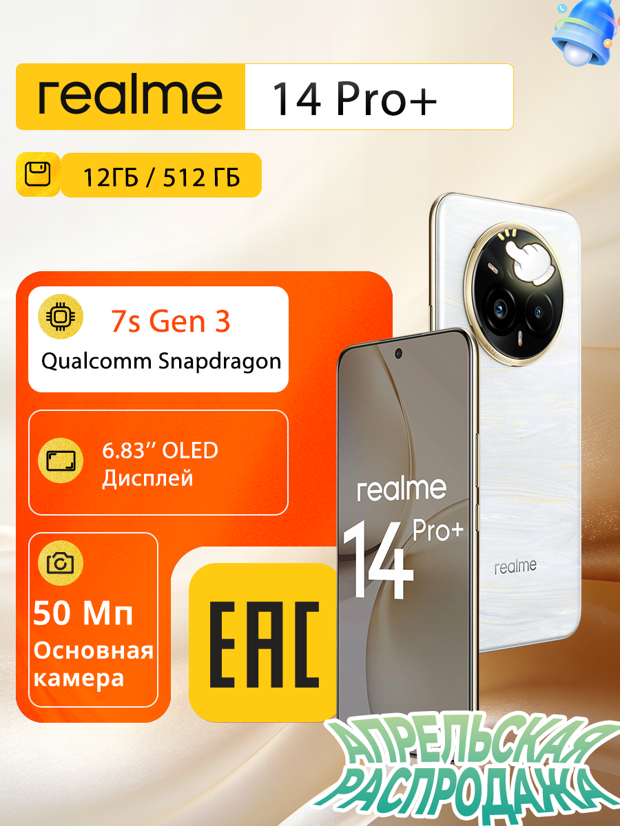 Смартфон realme 14 Pro Plus 5G Глобальная версия 12/512 ГБ, NFC, Русский язык, 50MP OIS, 6000mAh, IP69, бежевый