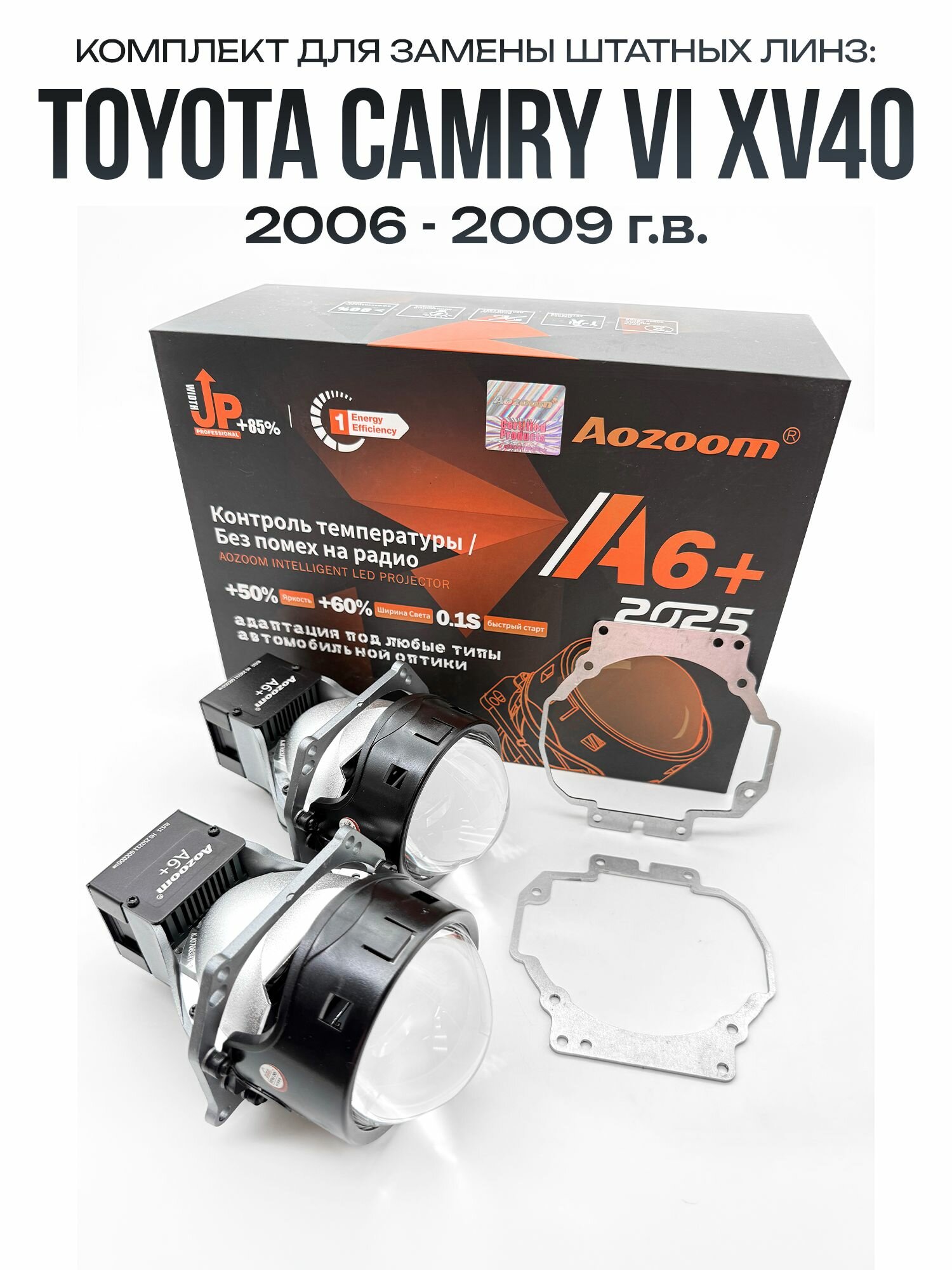 Светодиодные билед модули Аозум А6+ 2025 на Toyota Camry XV40 2006-2009 / Линзы bi-led A6+ для Тойота Камри xv40