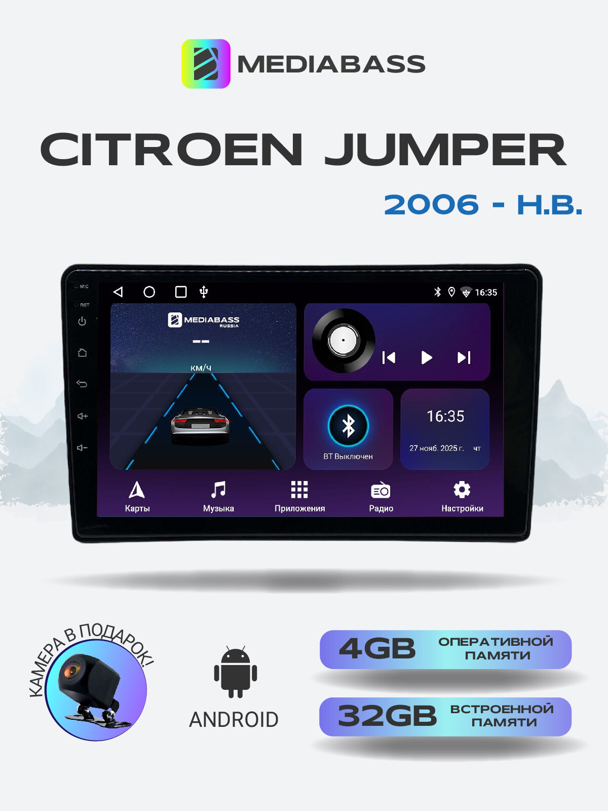 Магнитола для Citroen Jumper 2 (2006-н. в.). Андроид магнитола, 4/32ГБ. Ситроен Джампер