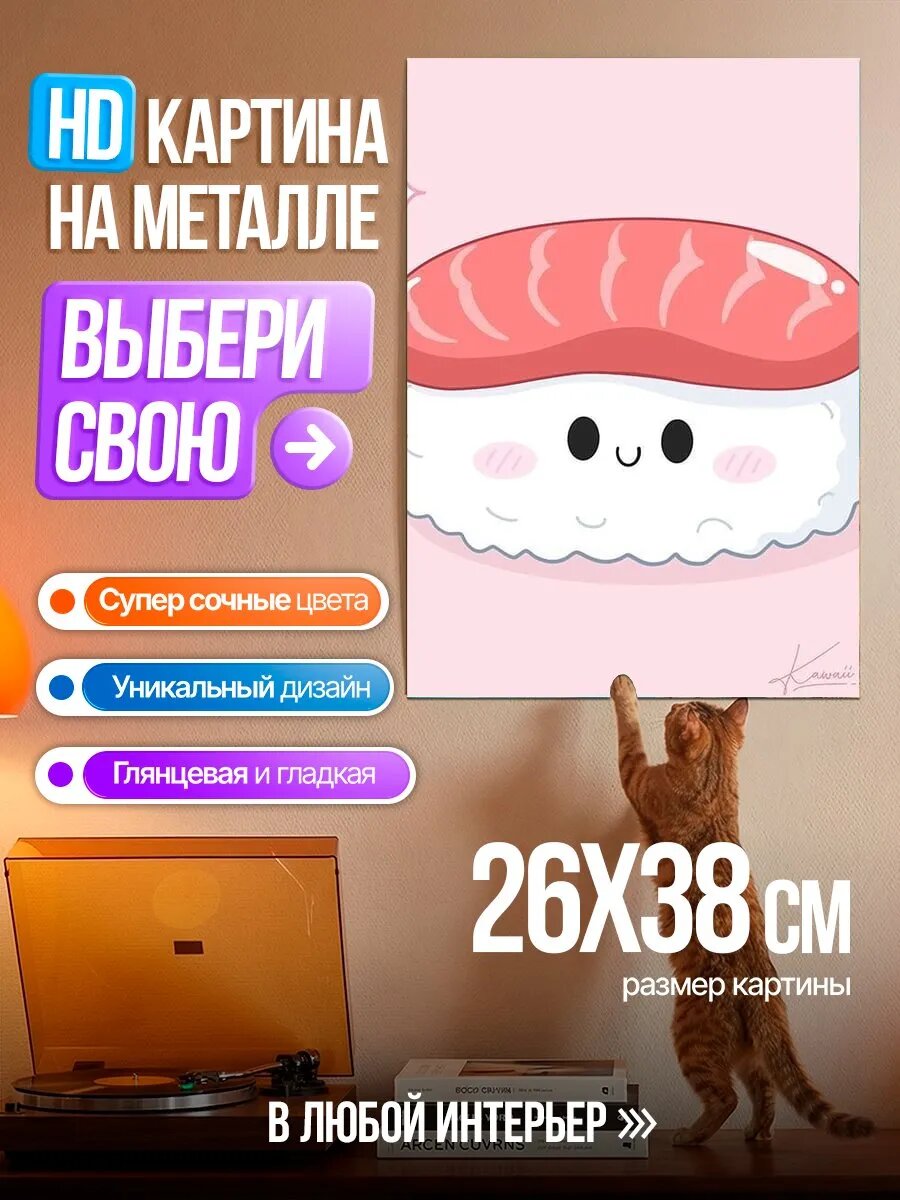 Картина на HD металле Милое суши с лососем