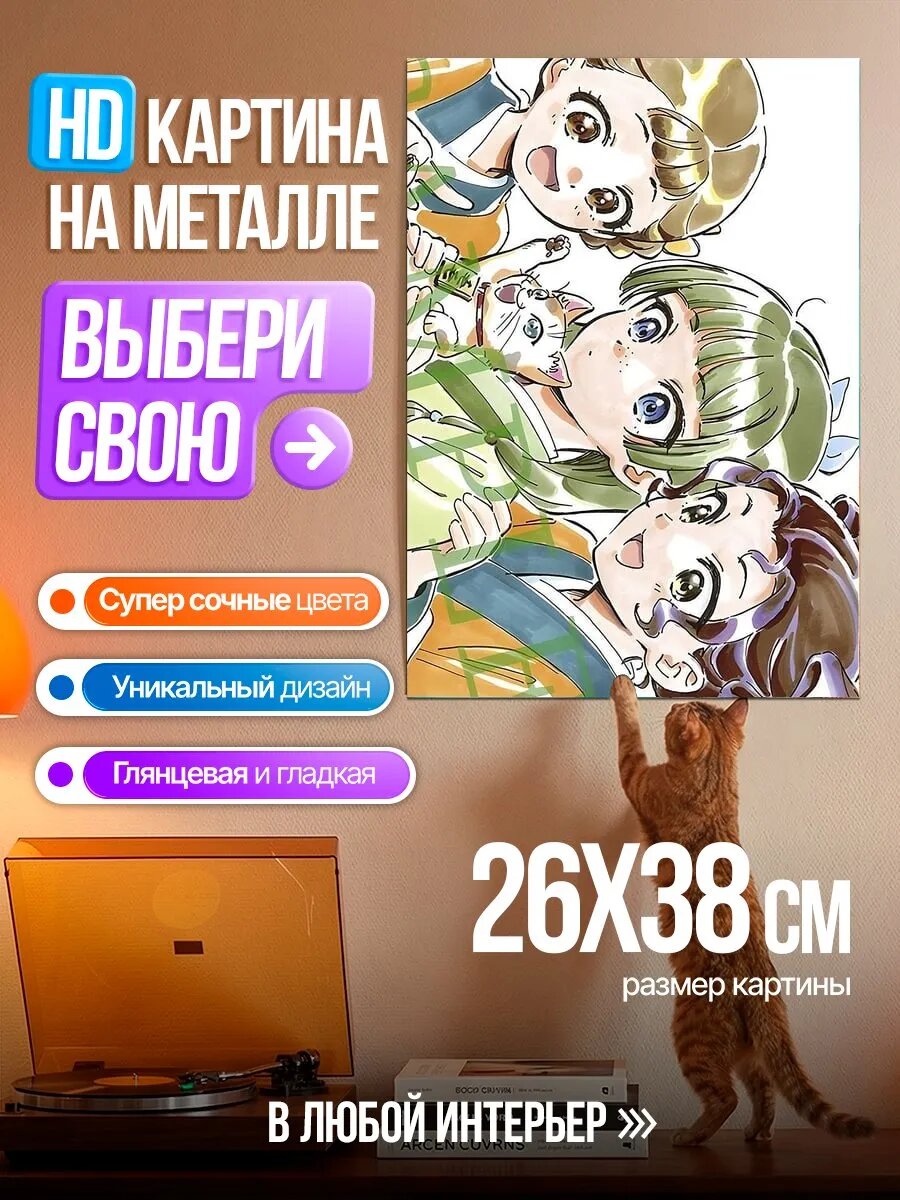 Картина на HD металле Три подруги аниме