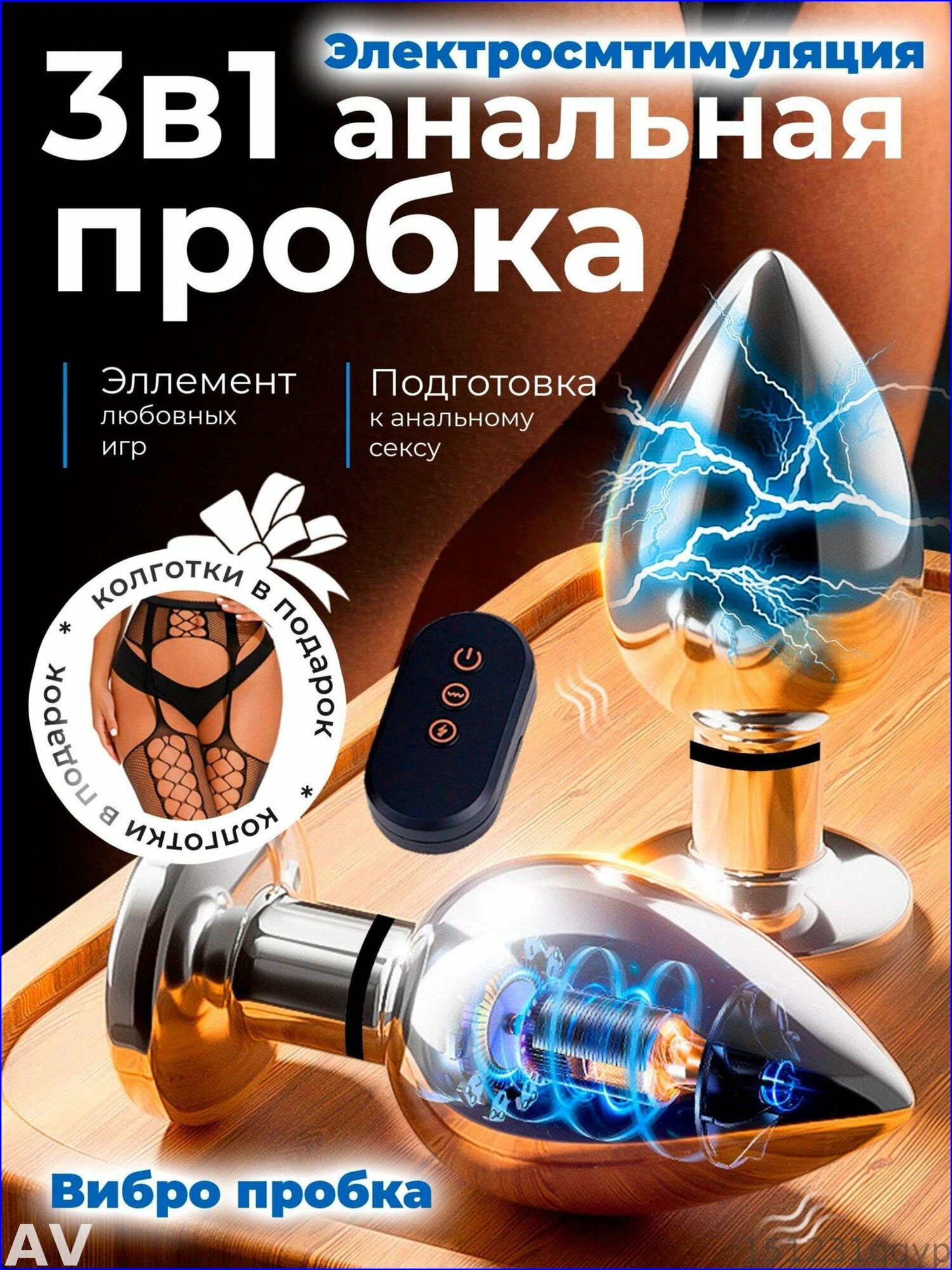 Анальная пробка