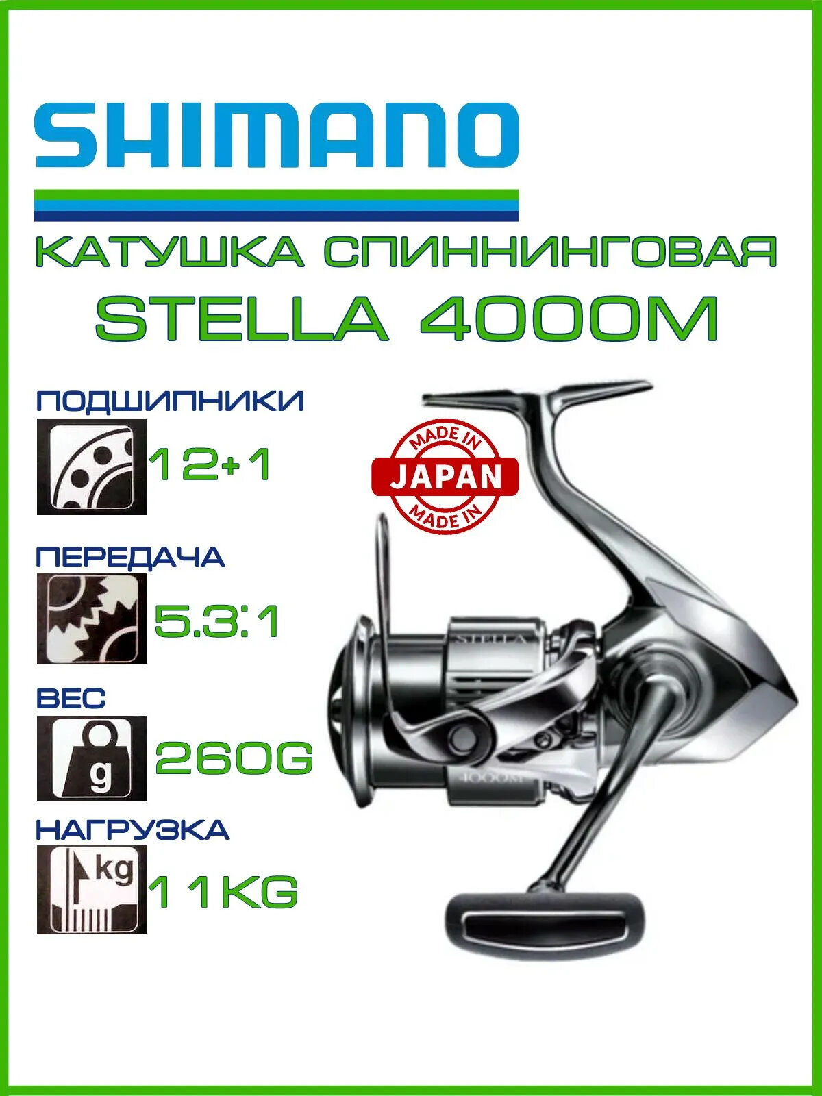 Катушка для рыбалки Shimano 22 Stella 4000M, 12+1 подшипник, японский рынок