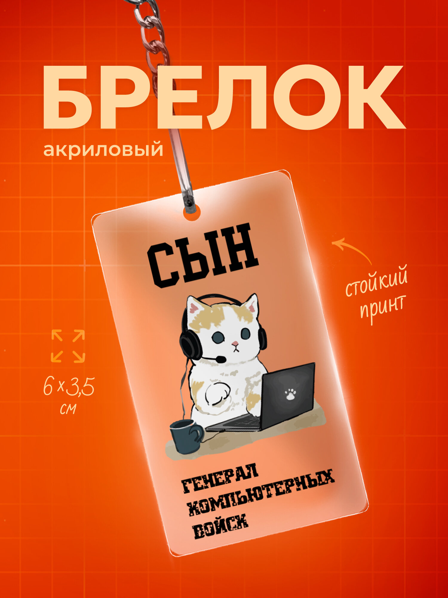 Брелок