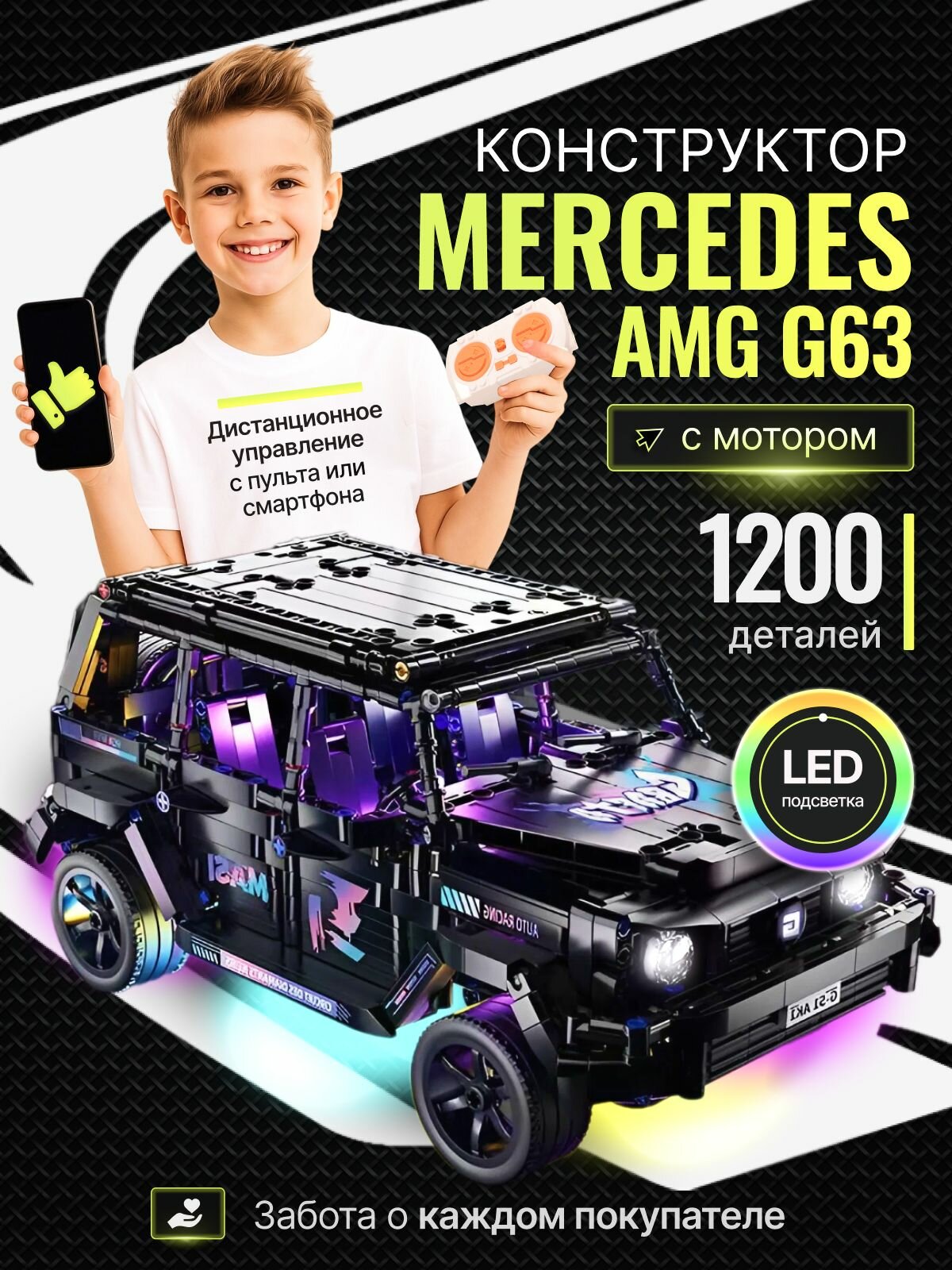 Конструктор машина на радиоуправлении Mercedes-AMG G63, управление с смартфона