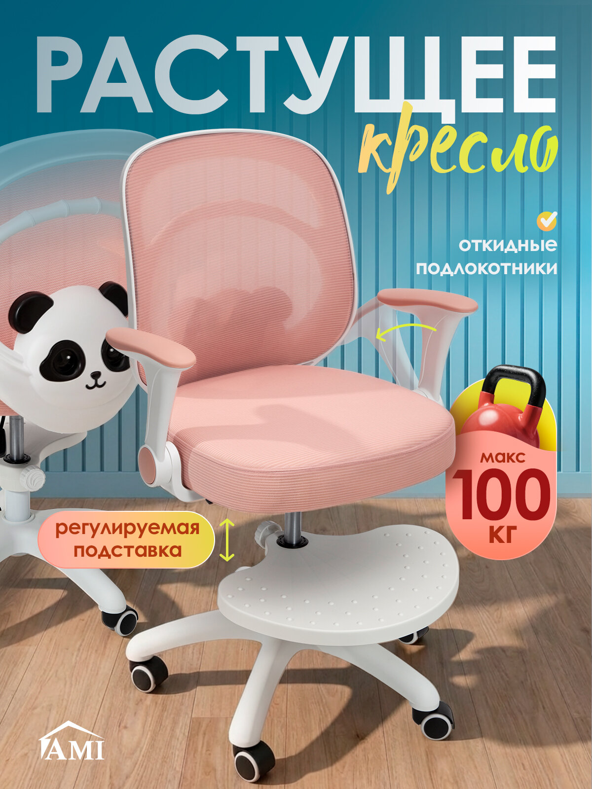 AMI MEBEL Офисное кресло, розовый с пандой