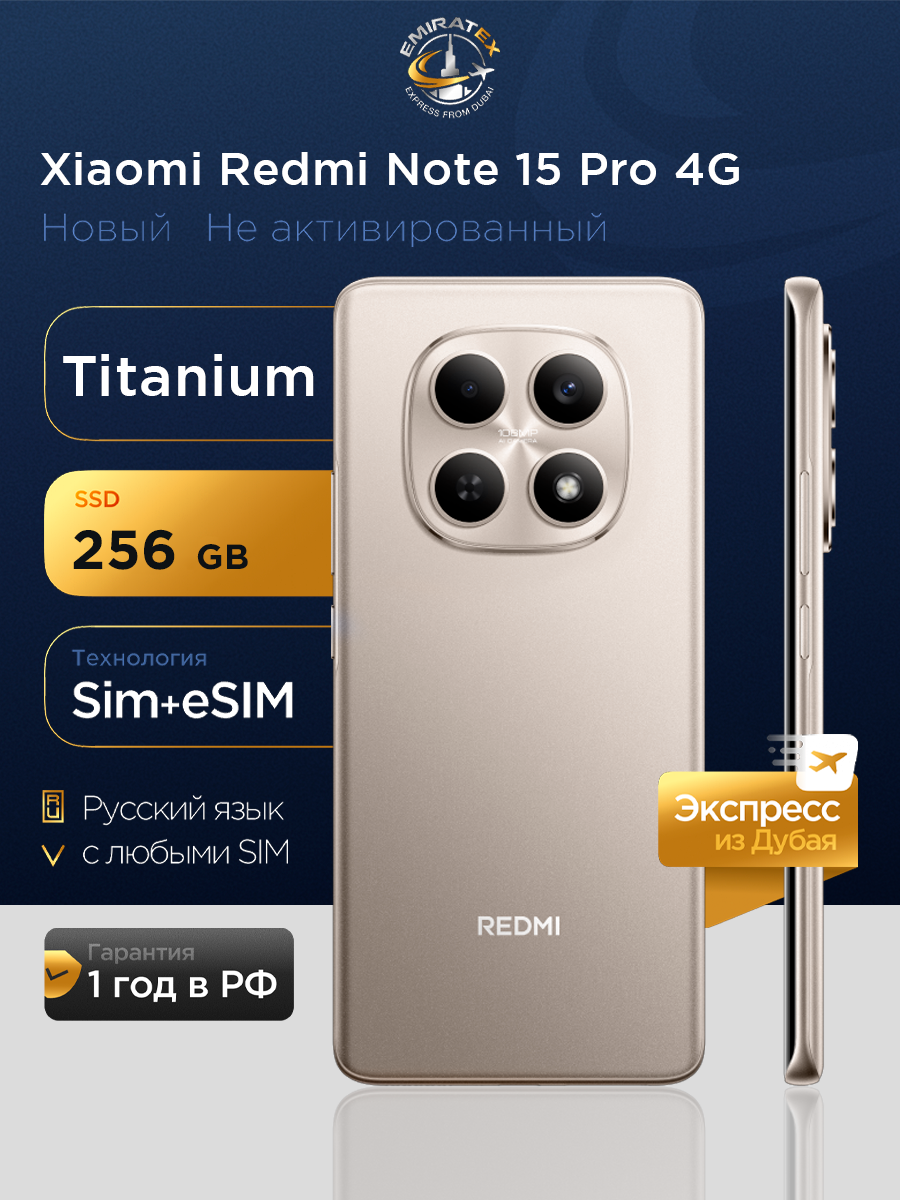 Смартфон Xiaomi Redmi Note 15 Pro 4G, 8/256 Гб, цвет Titanium (Титан)