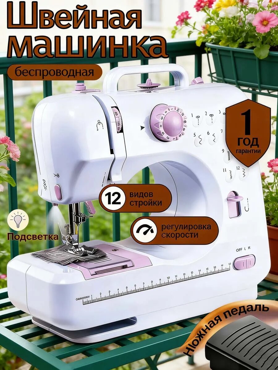 Оверлок швейный для дома