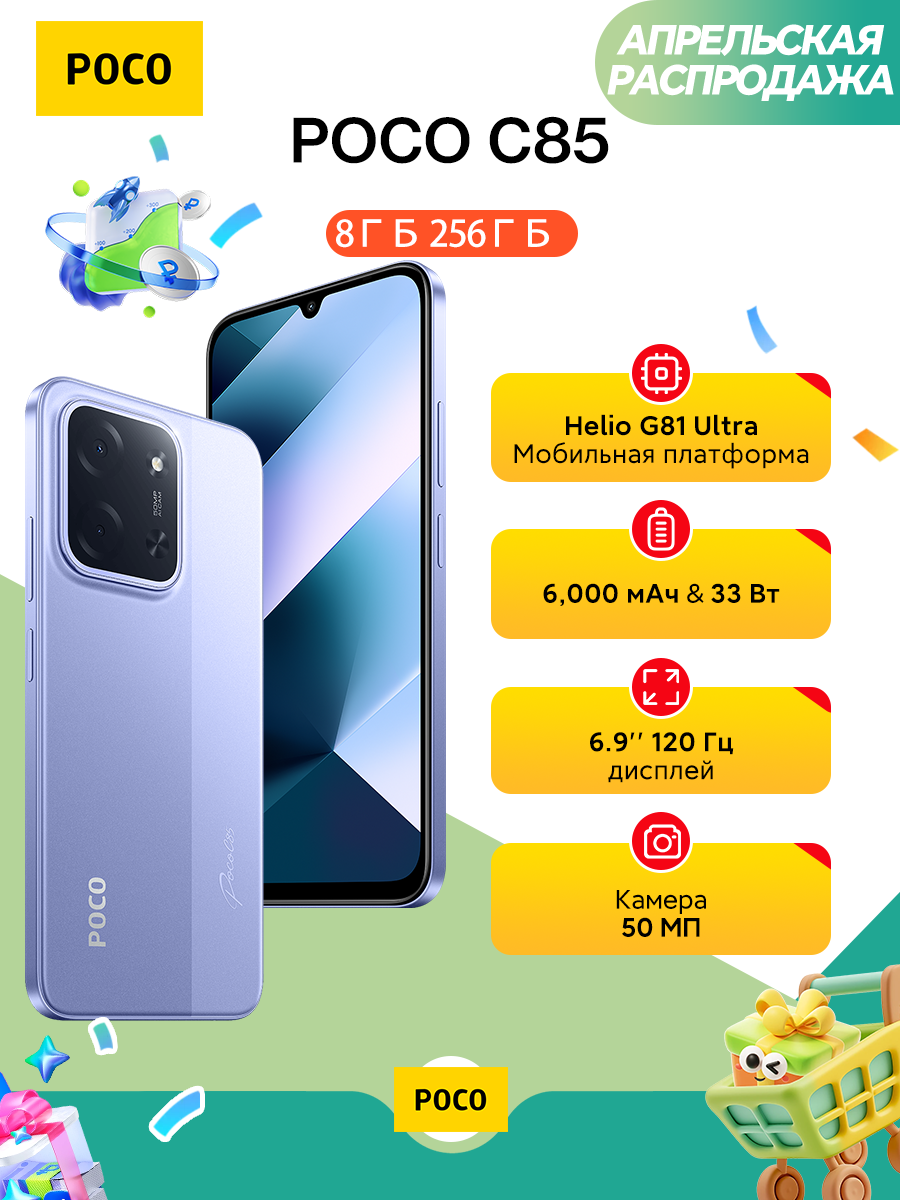 Смартфон Xiaomi POCO C85 4G 8/256Gb Purple(Фиолетовый), (Global Version)