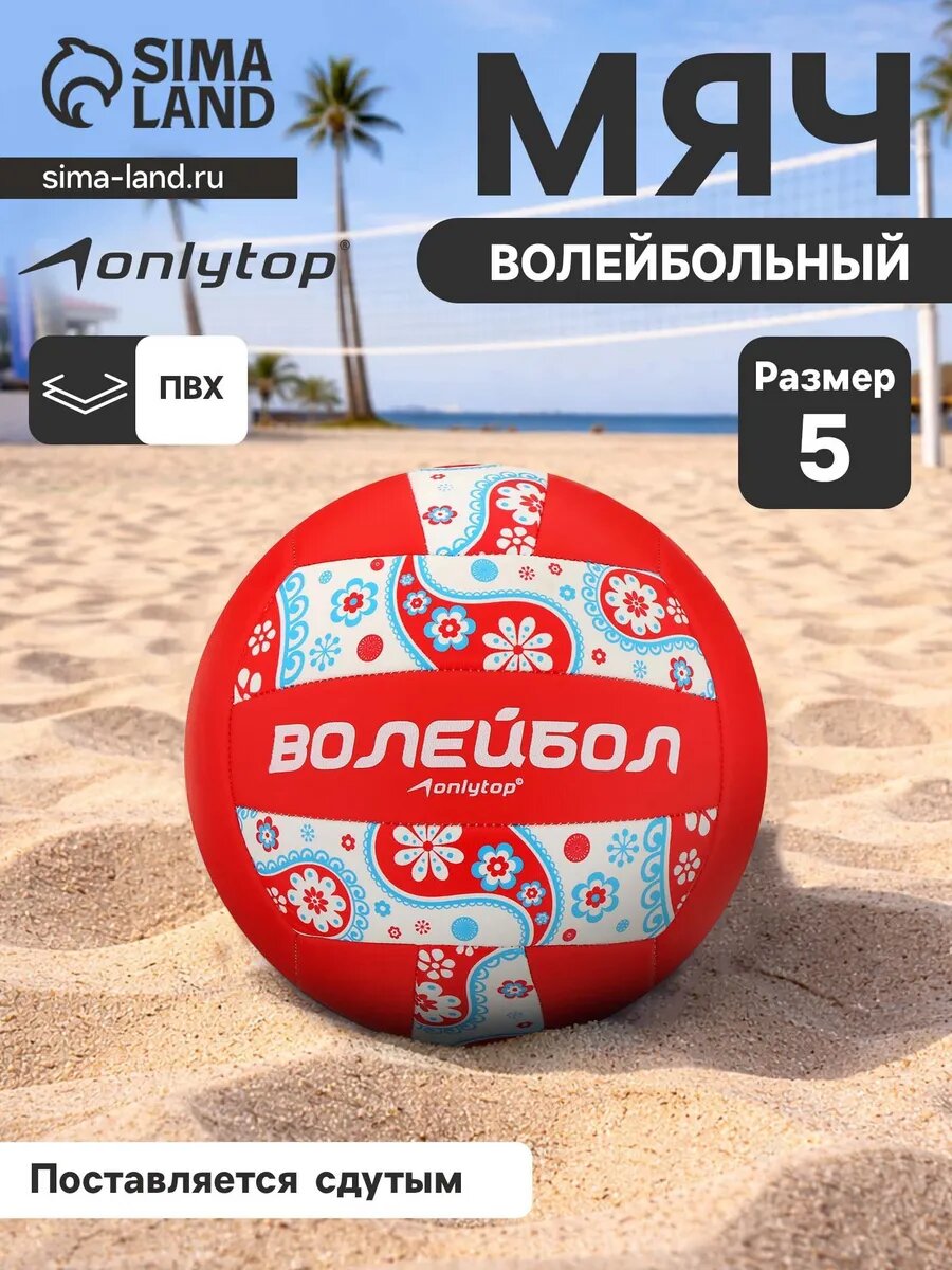 Волейбольный мяч