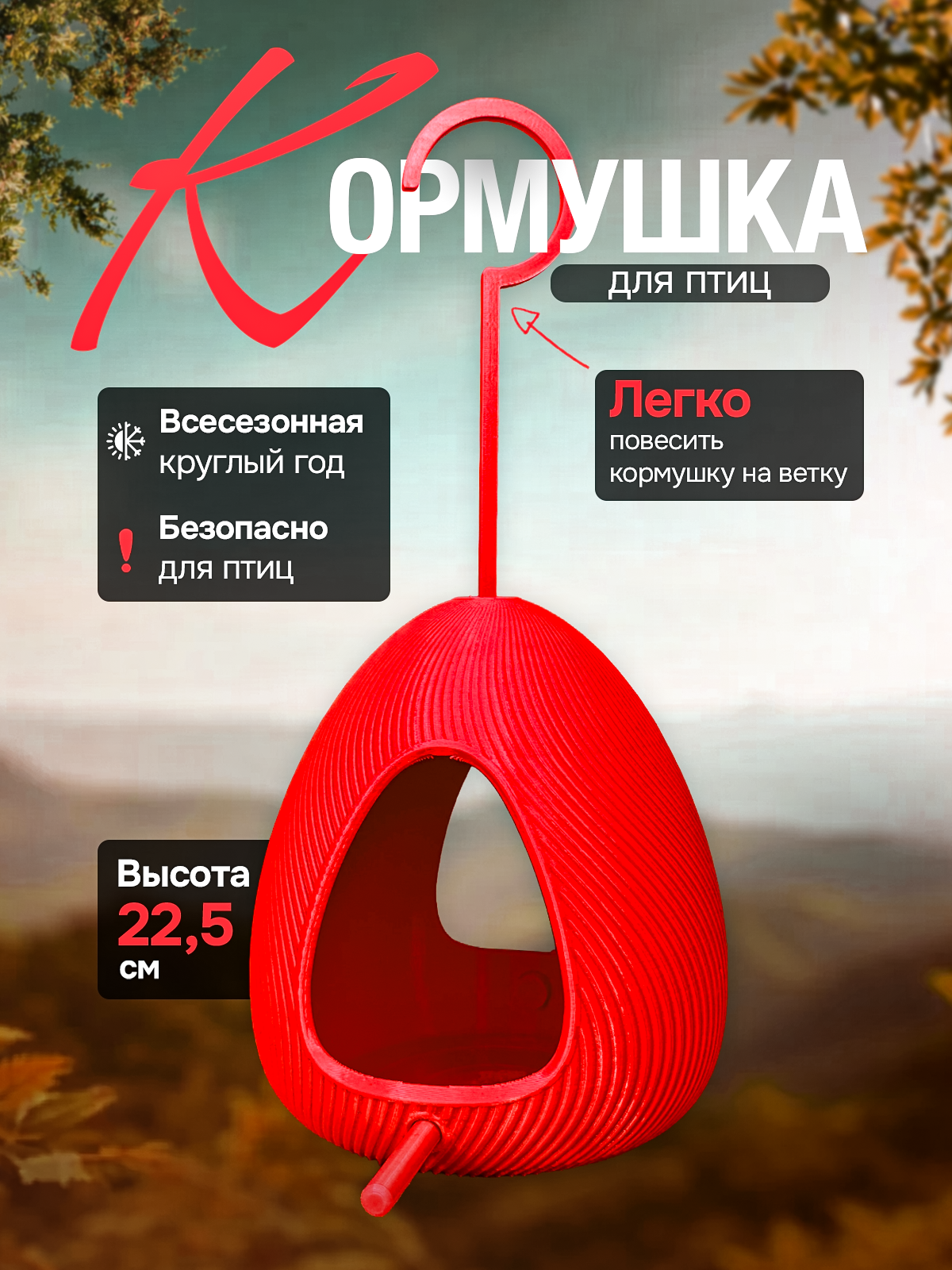 Кормушка для птиц уличная на дерево, цвет красный дизайнерская