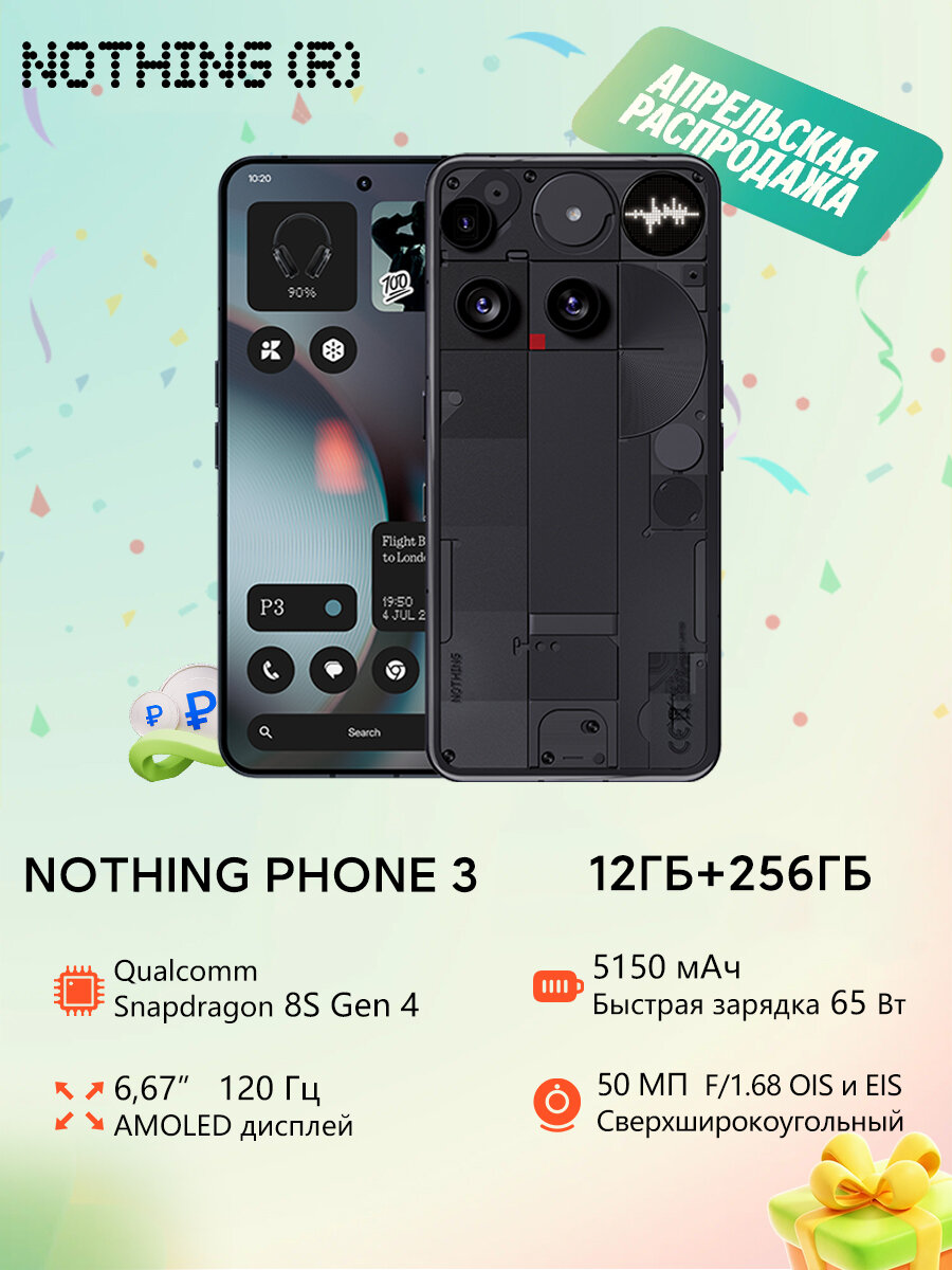 Смартфон Nothing Phone (3), 12/256GB Qualcomm Snapdragon 8S Gen 4 глобальная версия, черный
