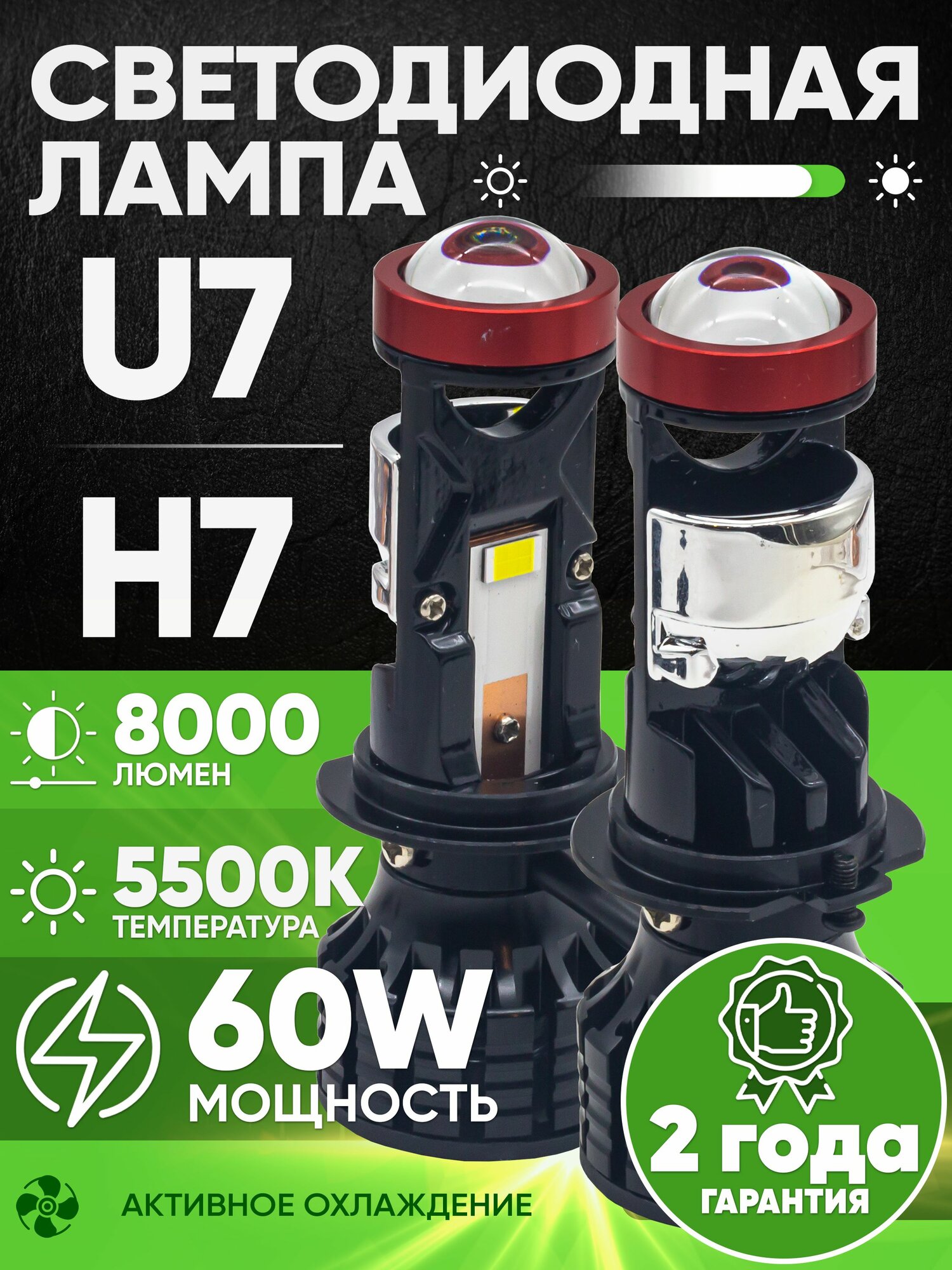 Светодиодные Led лампы в машину U7-H7 5500K