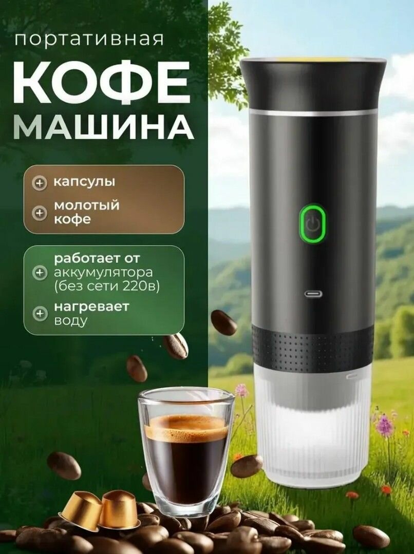 Капсульная кофемашина Портативная кофемашина 3в1, черный