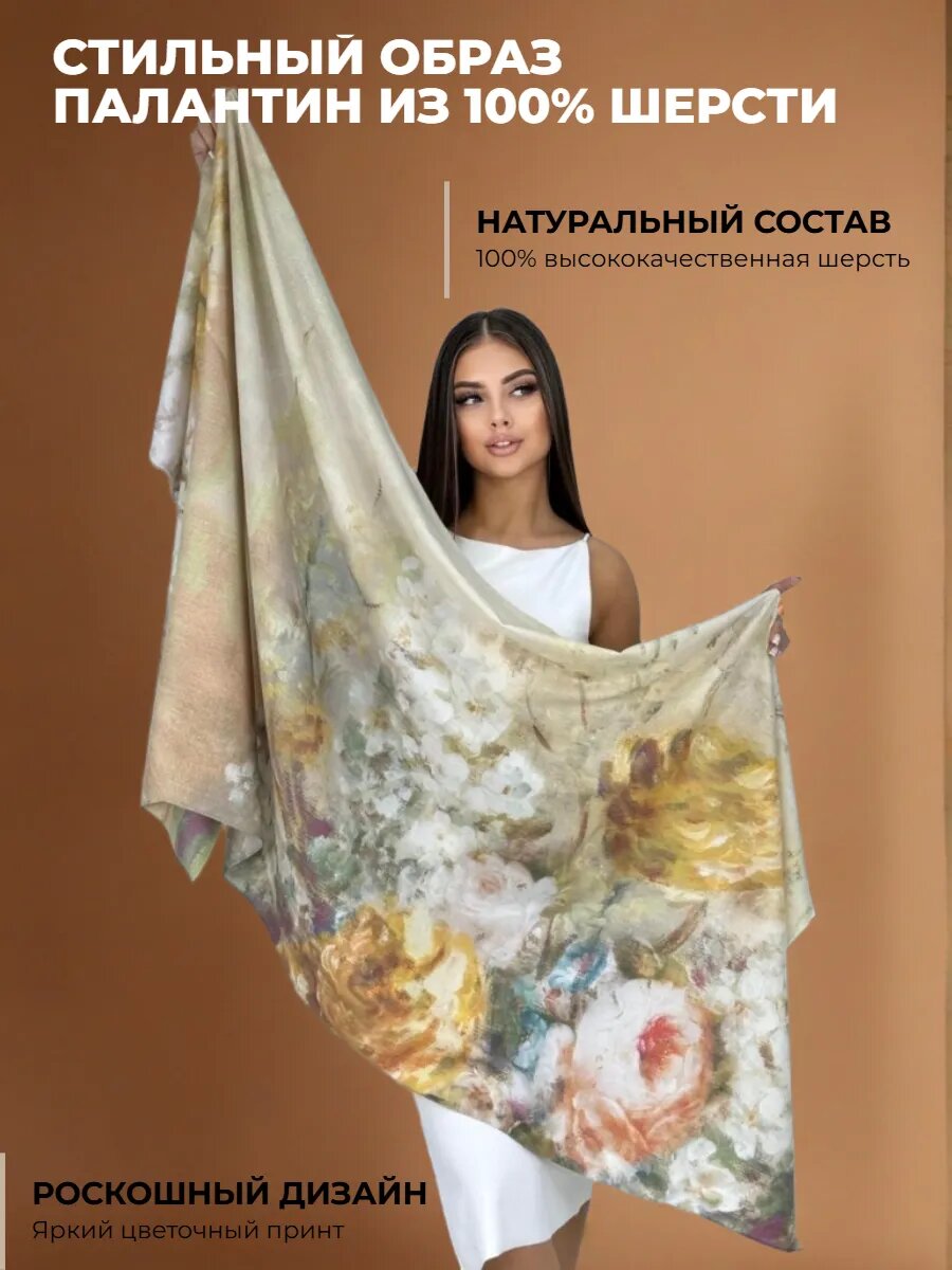 Палантин для женщин