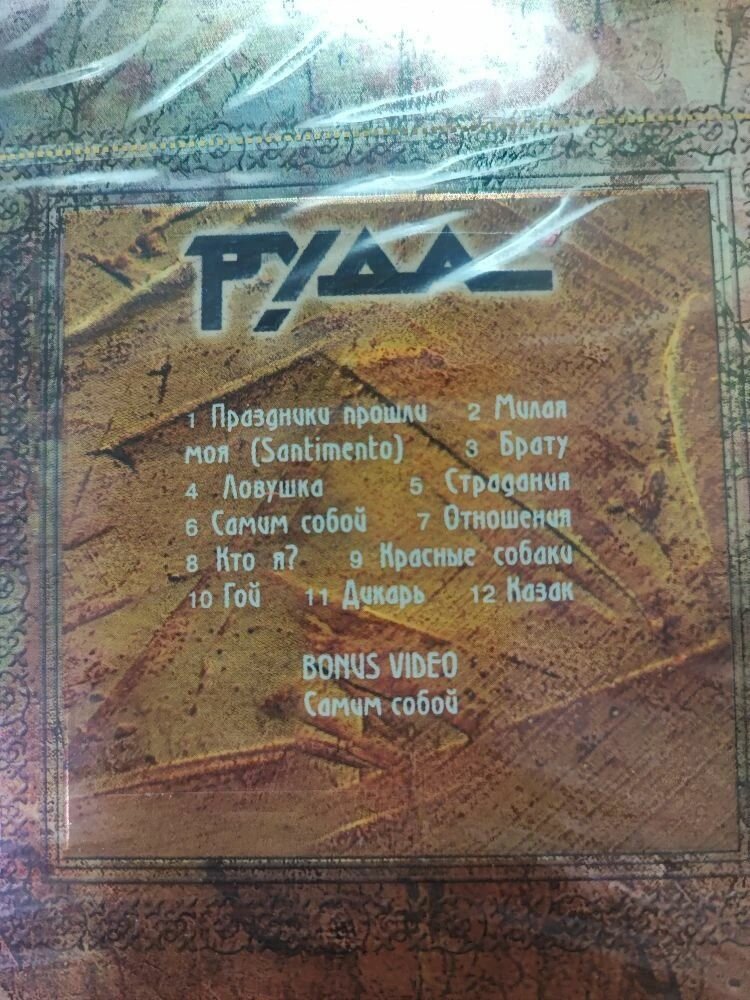 Audio CD Калинов Мост - руда — фото 1
