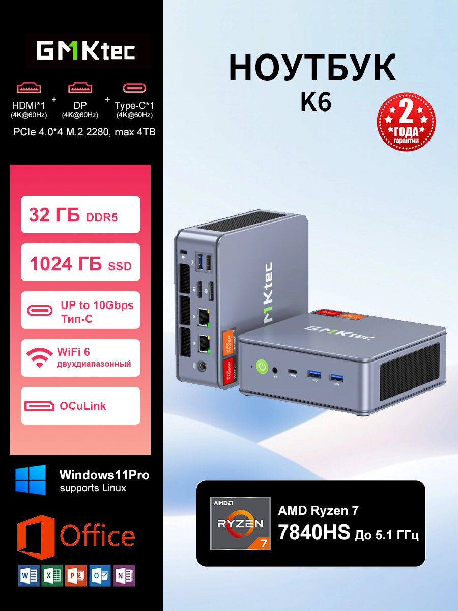 Мини ПК GMKtec K6, AMD Ryzen 7 7840HS, 32Гб ОЗУ, 1ТБ SSD, Windows 11 Pro
