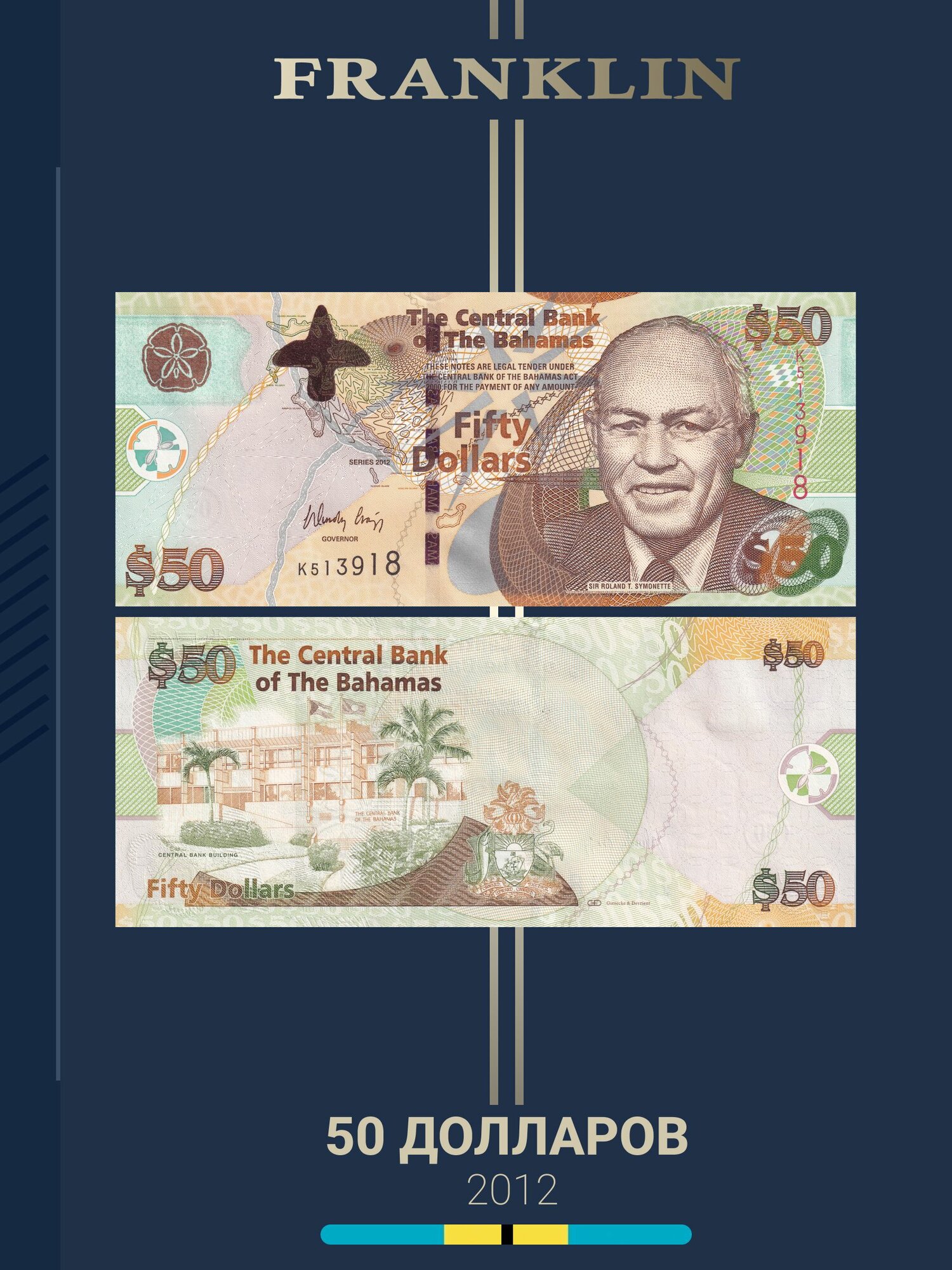 Банкнота Багамские острова 50 долларов 2012 год (UNC) Pick 75A