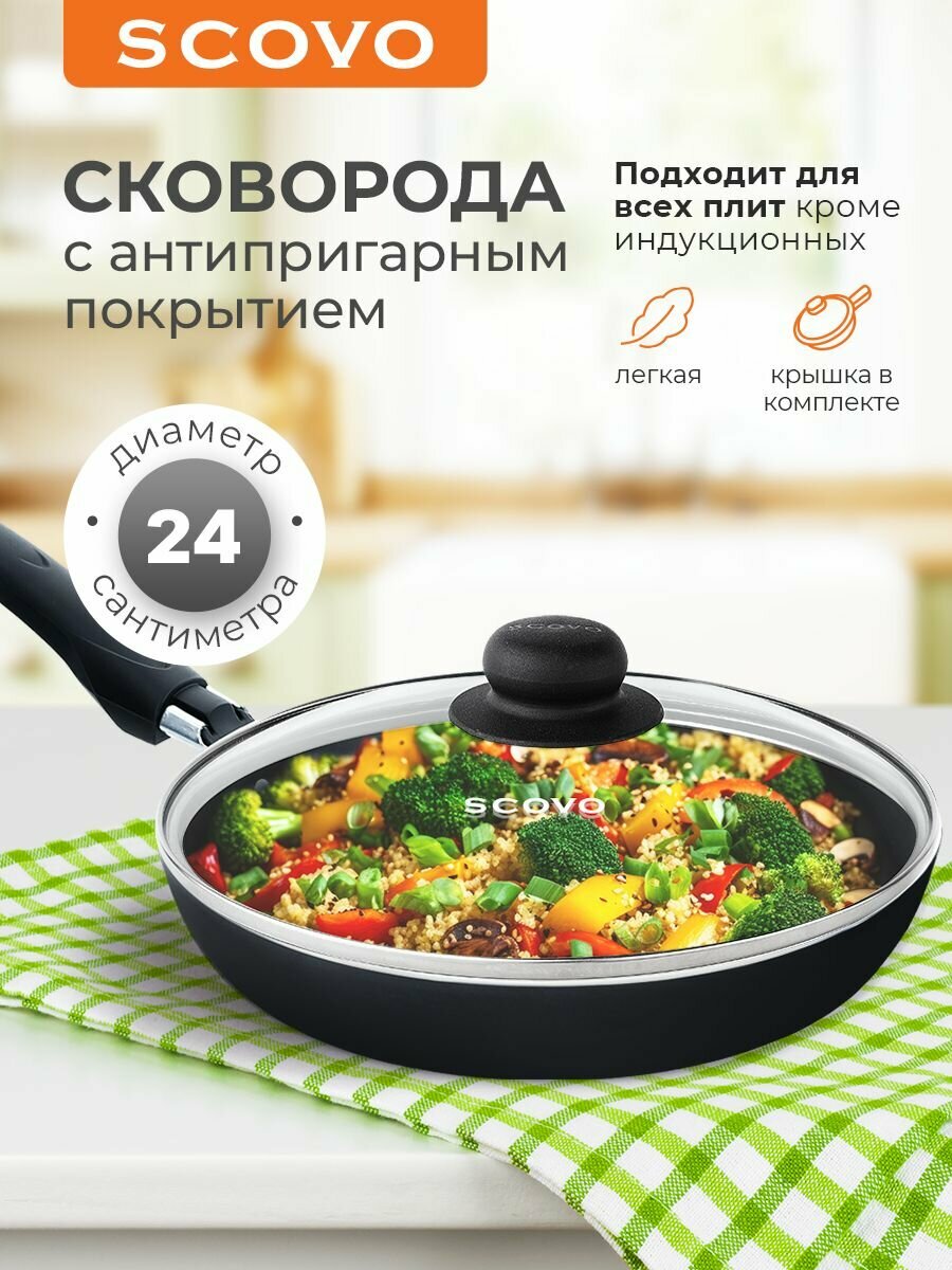 Сковорода с крышкой 24 см SCOVO, с антипригарным покрытием
