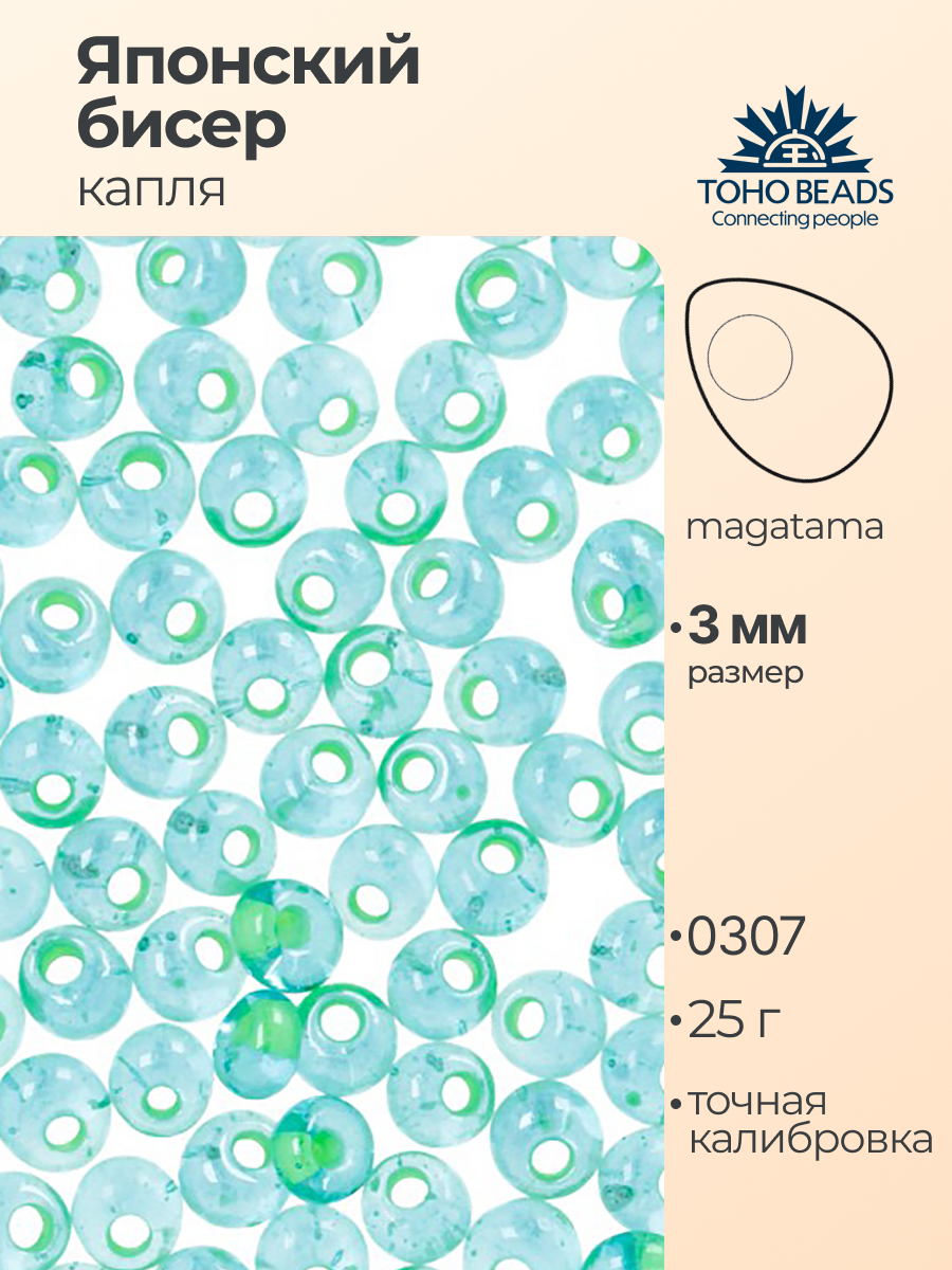 Бисер японский TOHO капля Magatama 25 г №0307 яр. зеленый/неон