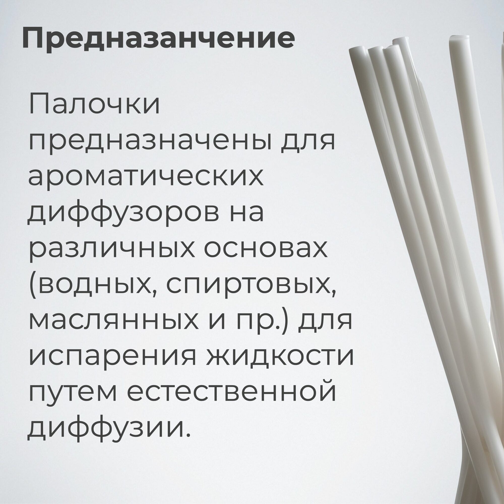 Палочки для диффузора — фото 1